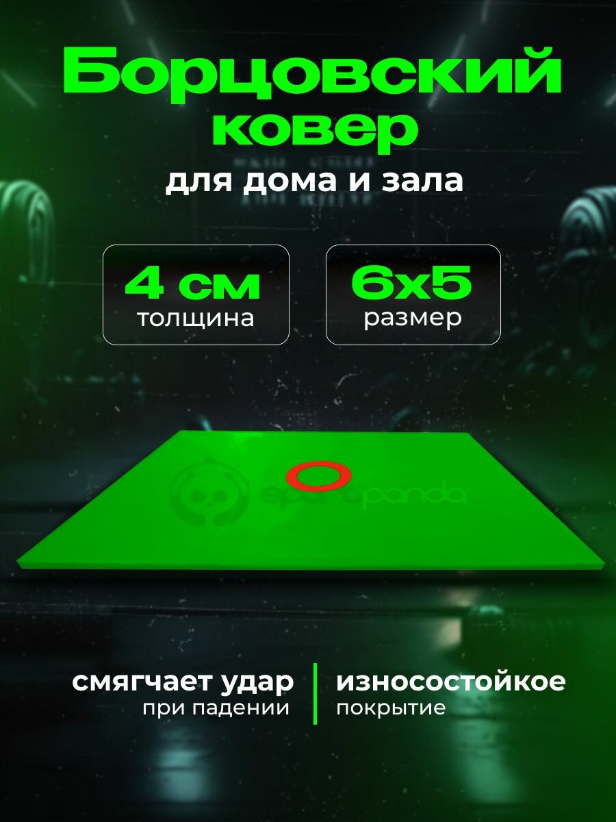 Борцовский ковер SportPanda, разборный, на карманах, 5x6 м