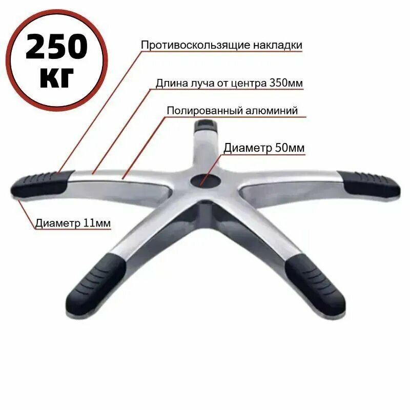 Крестовина AL, для компьютерного кресла, усиленная, алюминиевая, серебристая