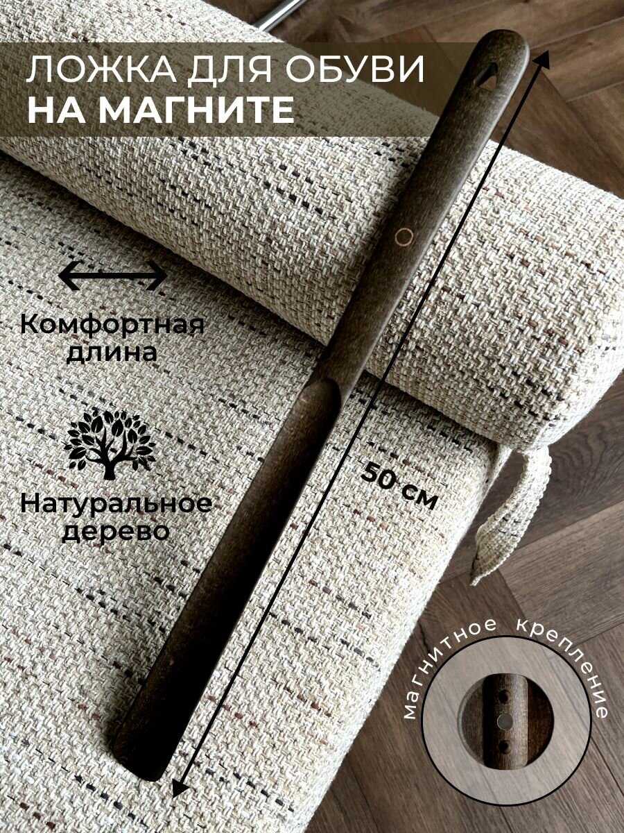 Ложка/рожок для обуви