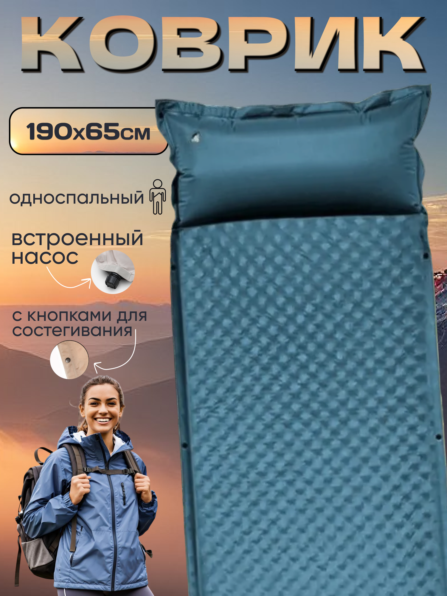 Коврик туристический самонадувающийся в палатку с надувной подушкой, одноместный
