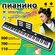Цифровое фортепиано