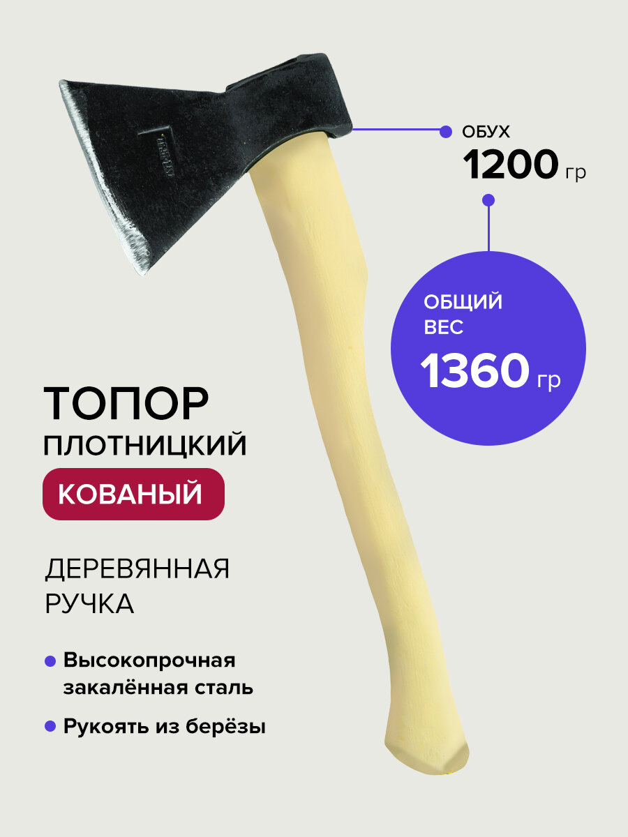 Топор кованый хозяйственный с деревянной рукоятью / Плотницкий топор 1200 г Политех Инструмент