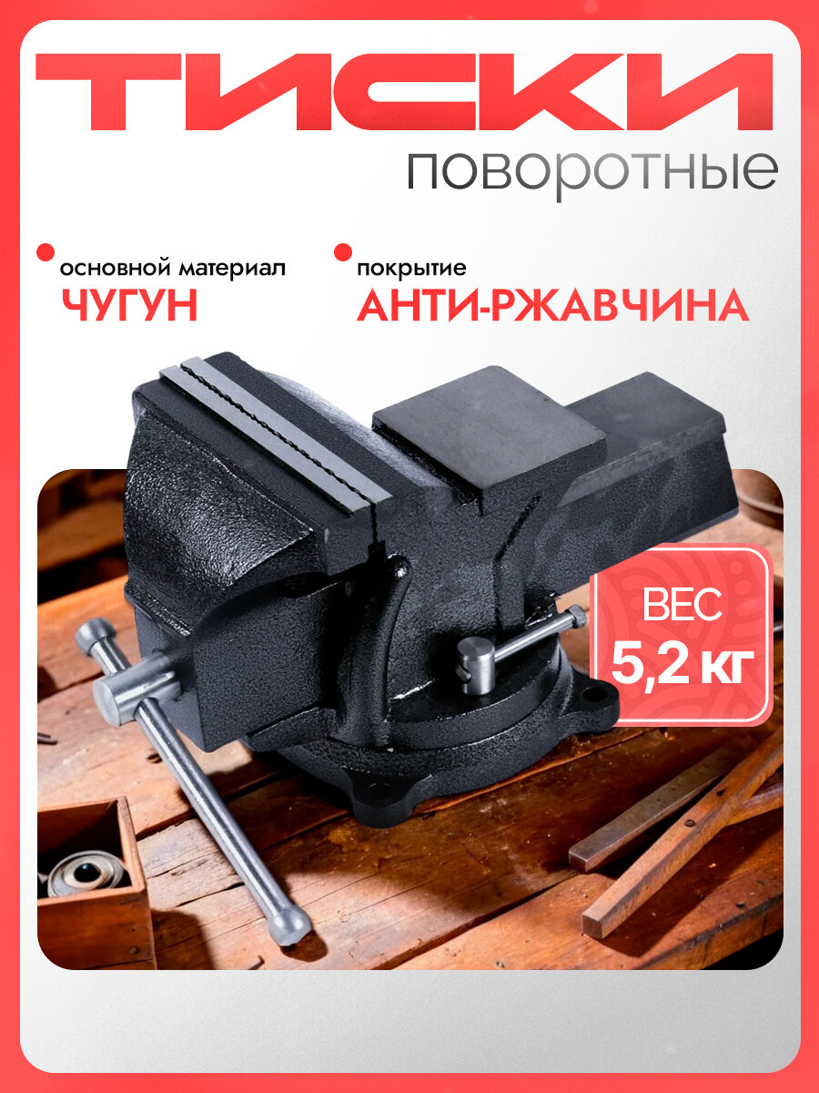 Тиски слесарные поворотные Alasin с наковальней, ширина 125 мм