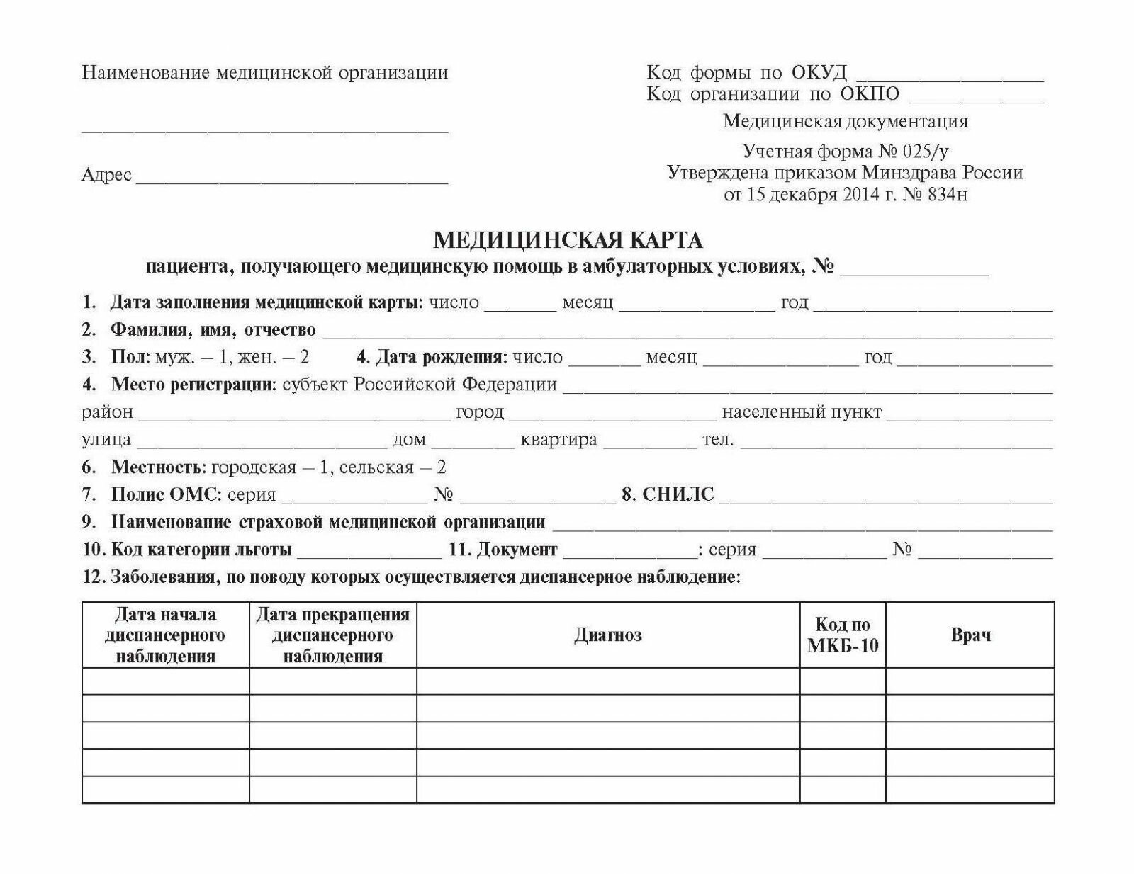 Медицинская карта ЭКСМО пациента получающего помощь в амбулаторных условиях, форма №025/у. Мягкая обложка, 2019