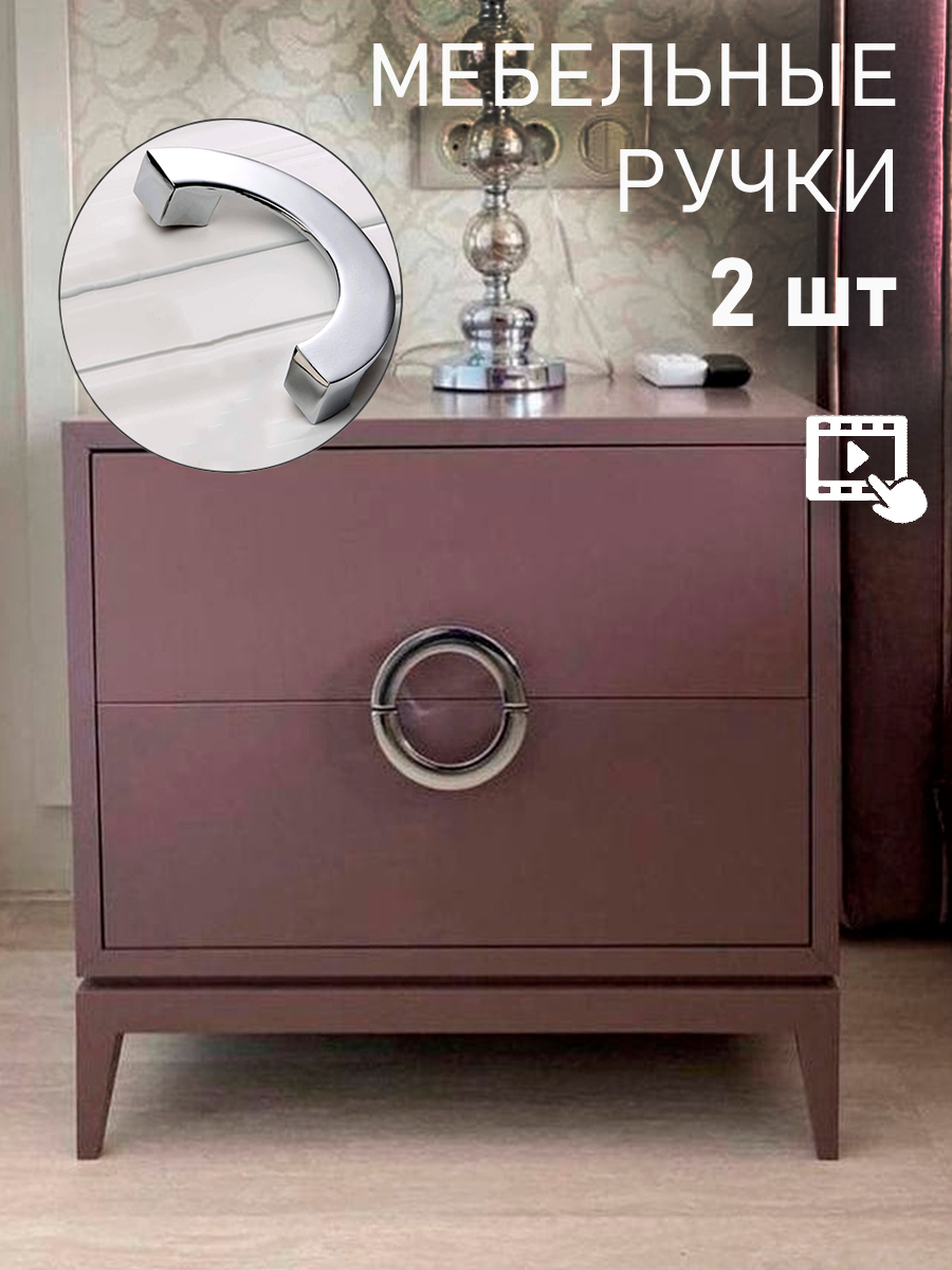 Мебельные ручки полукруг, дизайнерские для шкафа, тумбы и кухни (169 мм) хром, 2 шт