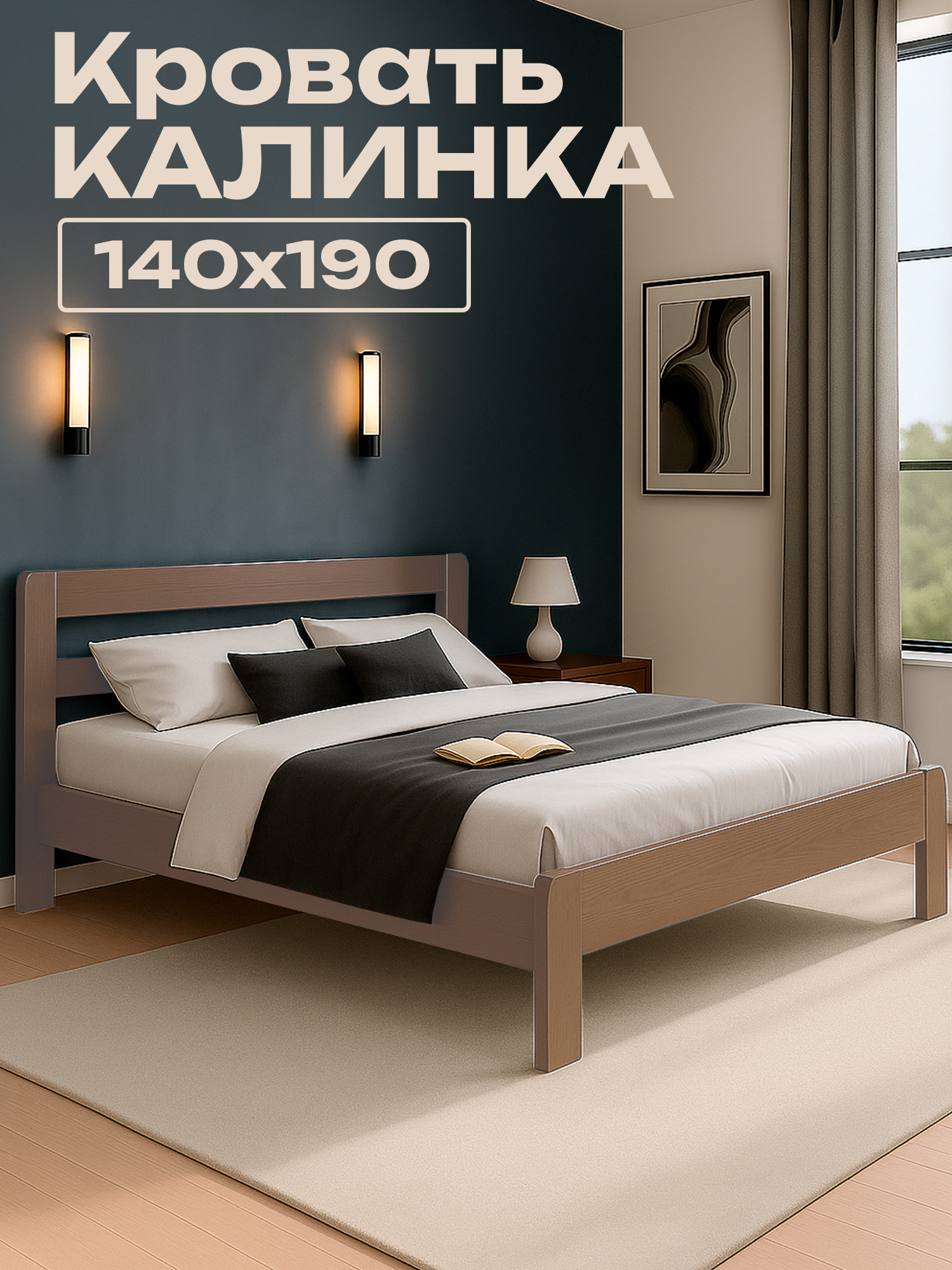 Кровать из массива сосны Webberson 140*190 в спальню деревянная