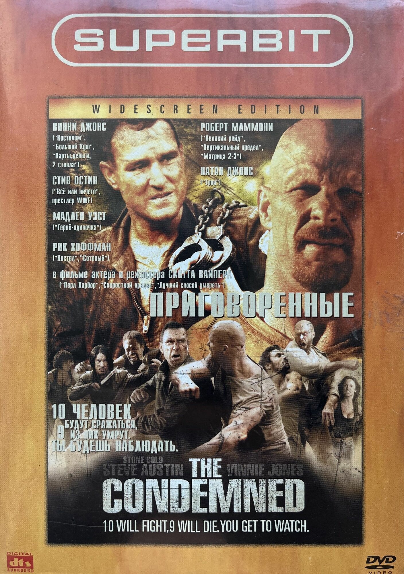 Приговоренные / The Condemned (2007, Винни Джонс) DTS, DVD