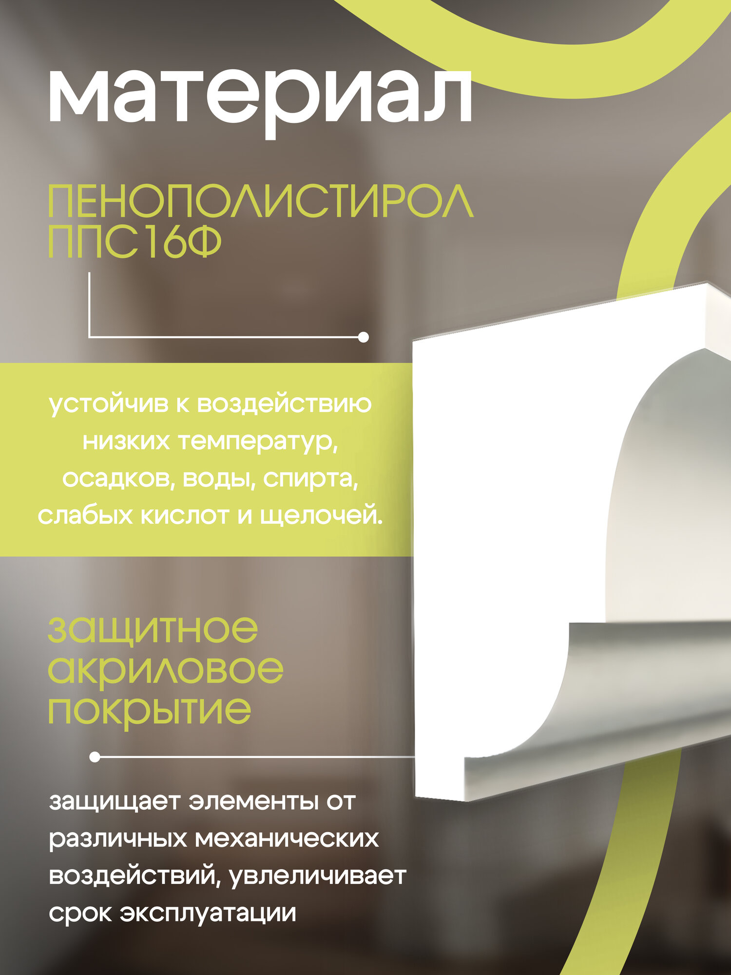 Подоконник П-35 - Погонажный профиль - 170 - 2000 - 125 - Армированный Пенополистирол
