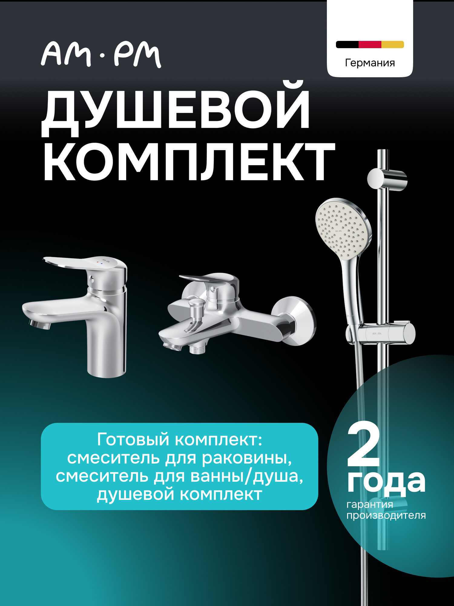 Душевой комплект AM.PM Suit смеситель для ванны с ручным душем, смеситель для раковины, хром