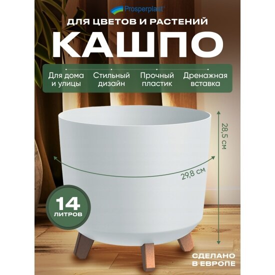 Кашпо для цветов Prosperplast GRACIA TUBUS на ножках, 29.8 см (PPDGTL300L-S449)