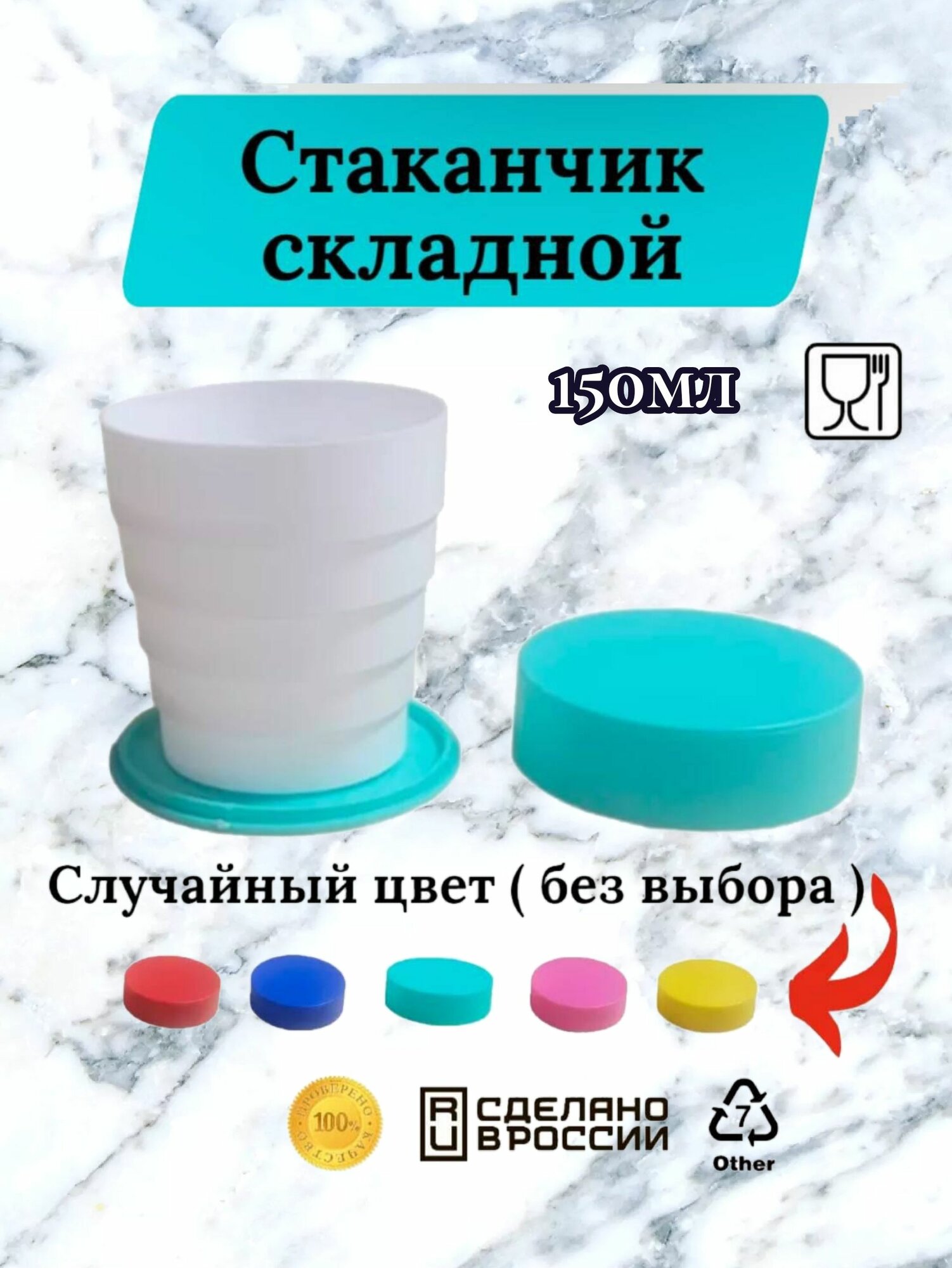 Складной стаканчик