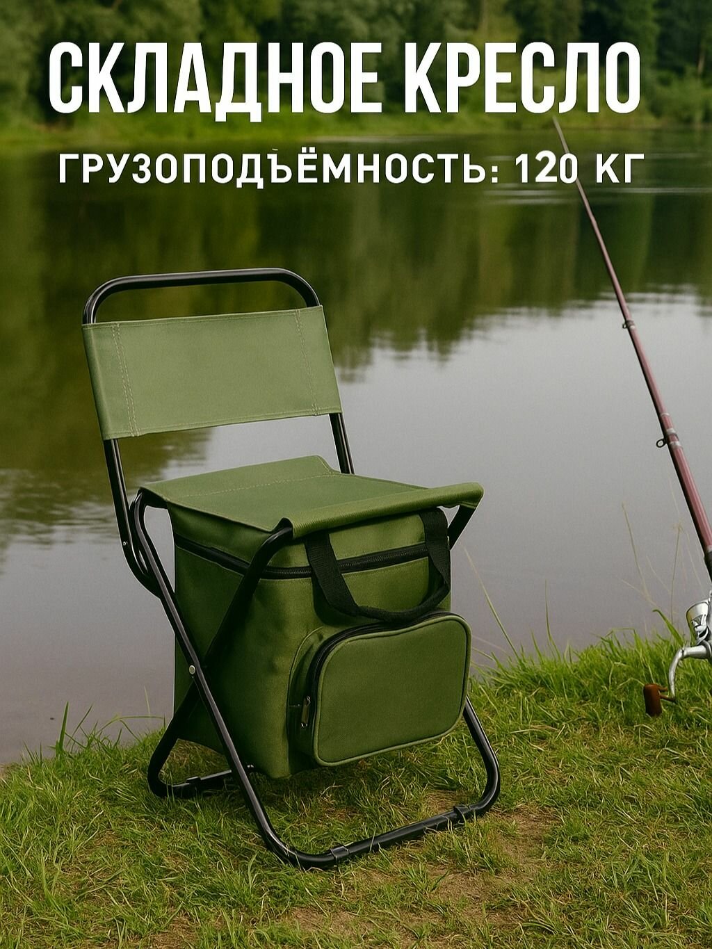 Стул складной туристический