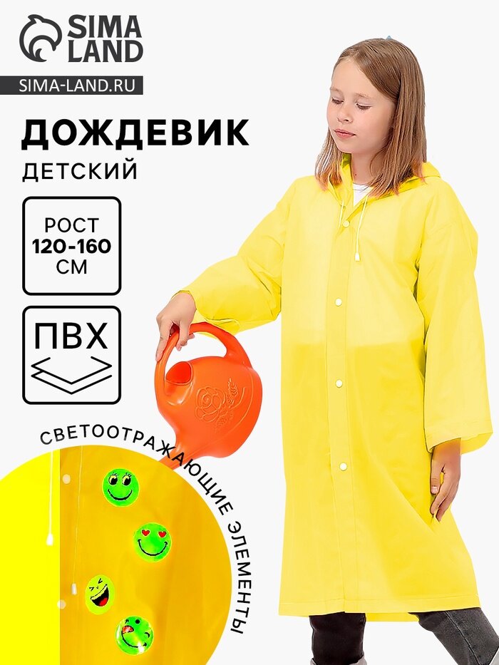 Плащ-дождевик