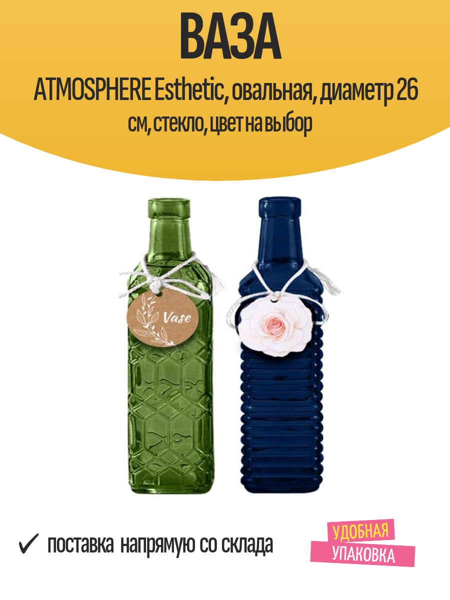 Ваза ATMOSPHERE Esthetic, овальная, диаметр 26 см, стекло, цвет на выбор