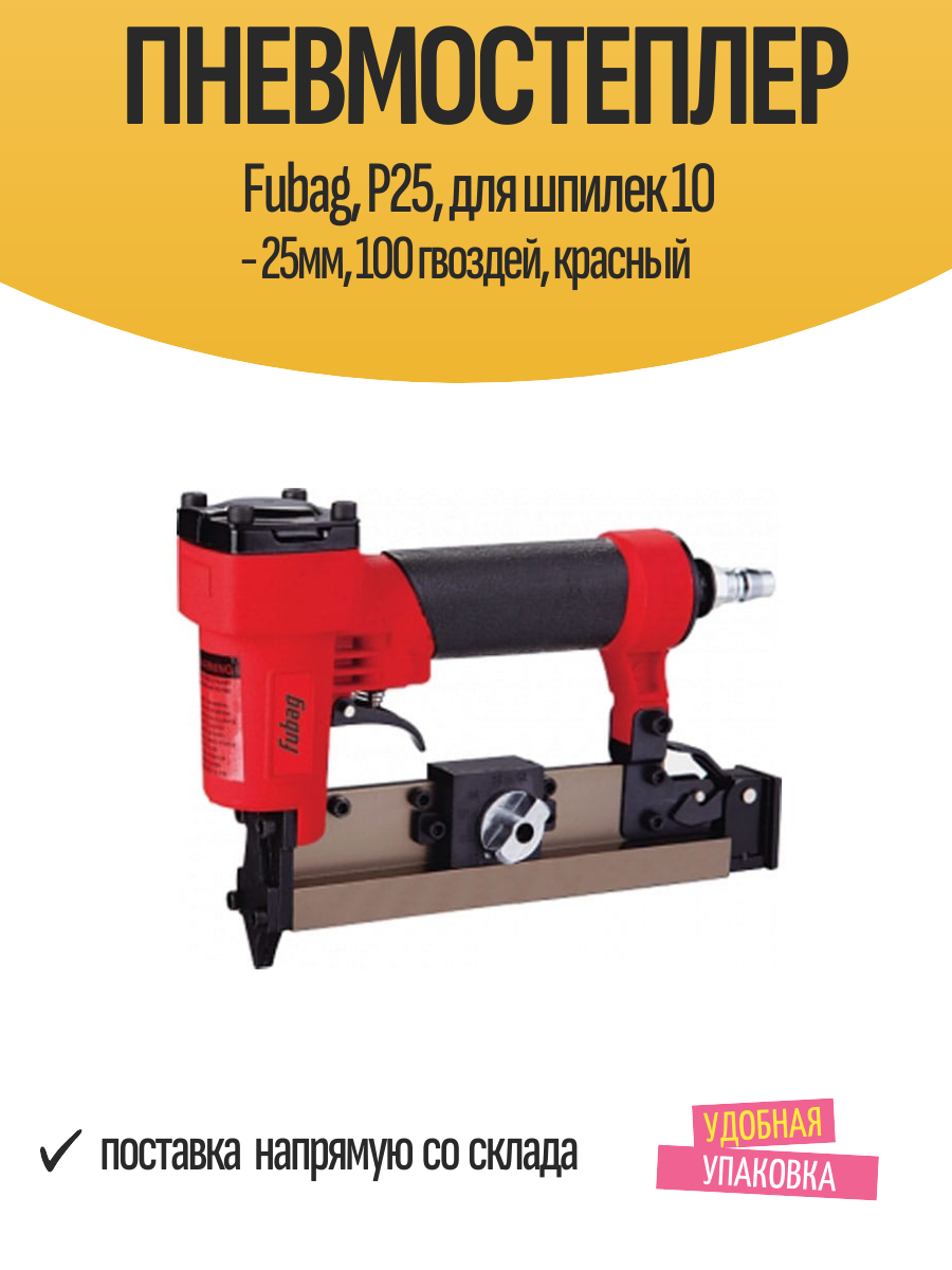 Пневмостеплер Fubag, P25, для шпилек 10 - 25мм, 100 гвоздей, красный