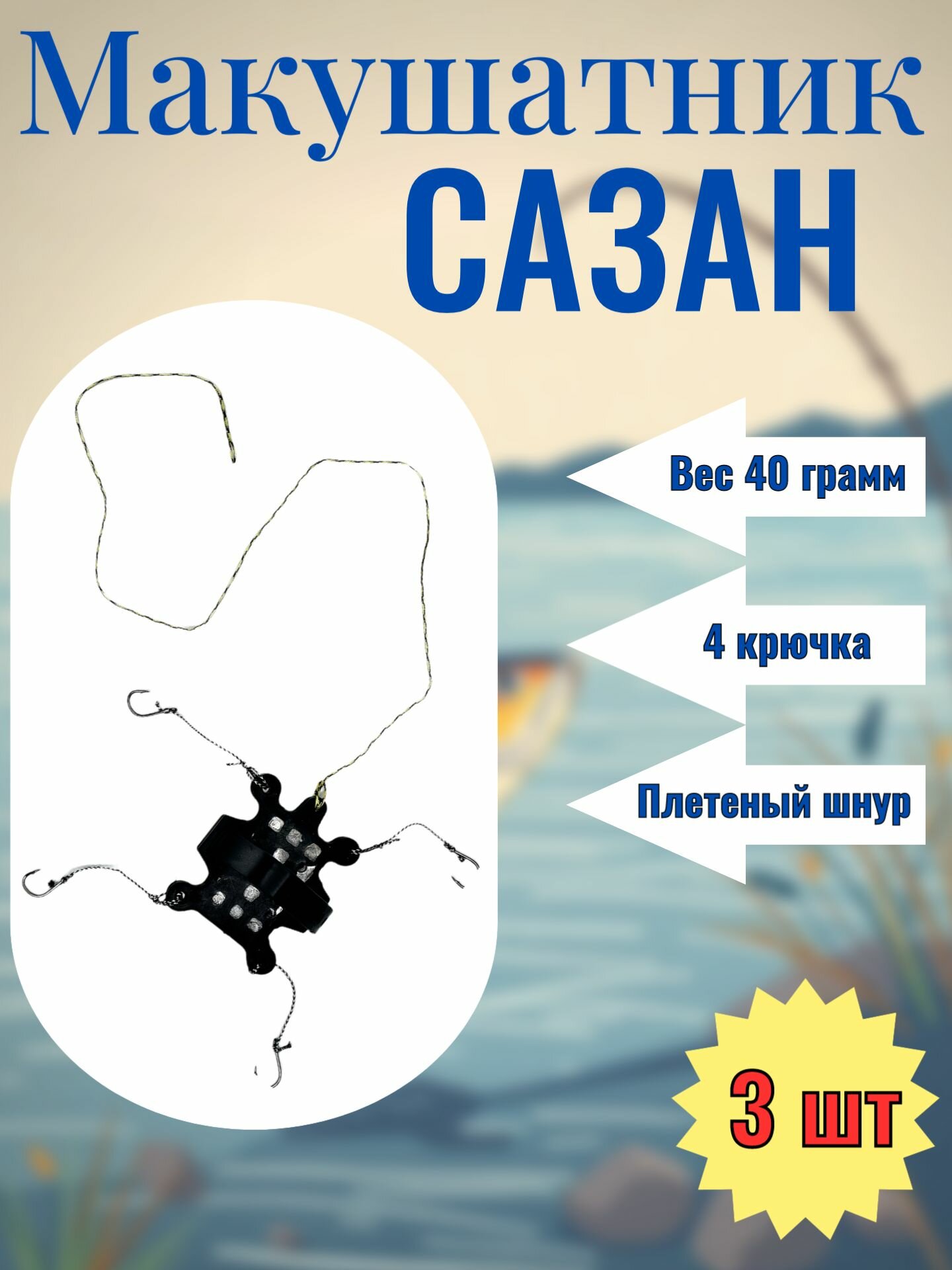 Оснастка Фидера Макушатник (ремешок) 40г, 3шт, Ловля на Фидер Сазана и Карпа