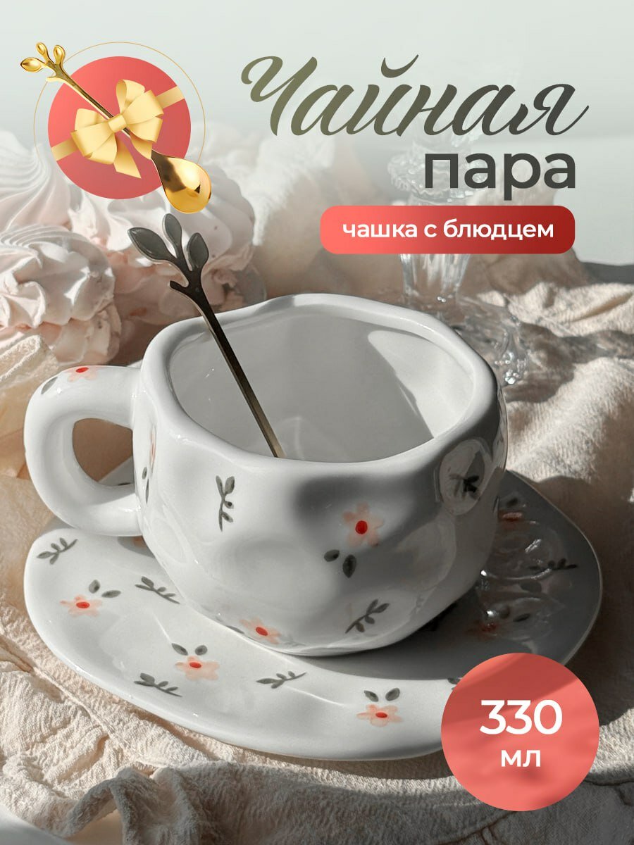 Чайная пара Perfula Home , "Фиалки", 330 мл, фарфор, чашка, кружка, блюдце, подарок