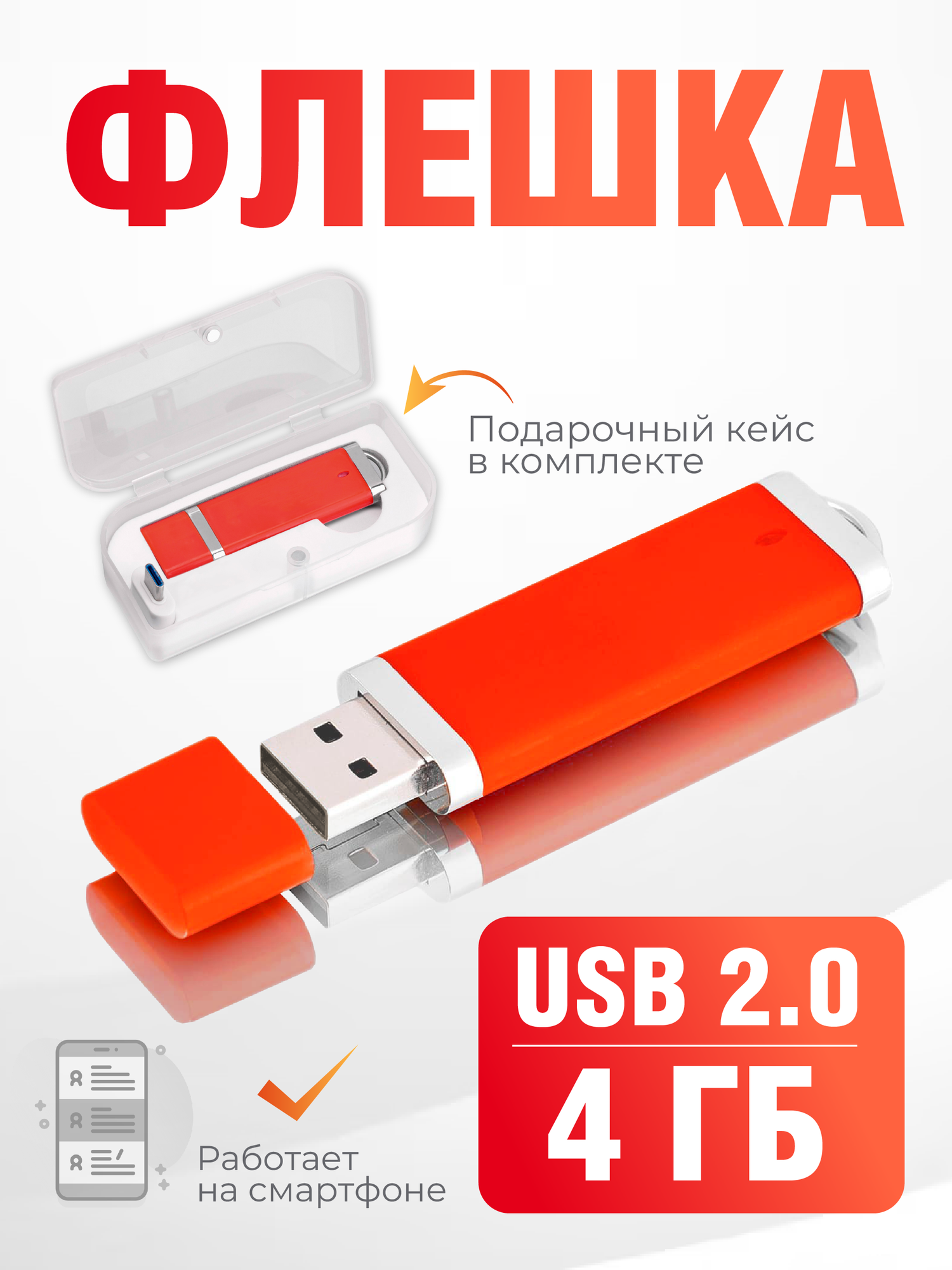 Флешка Profit, 4 Гб, красная, арт. F02 USB 2.0