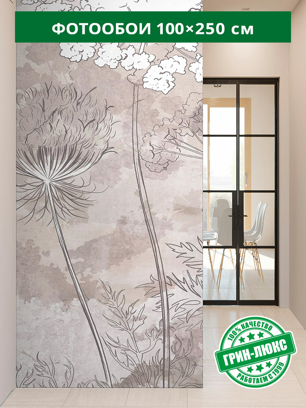 Фотообои на стену "Полевые цветы 100х250", обои флизелиновые гладкие в комнату спальню кухню коридор, цветы