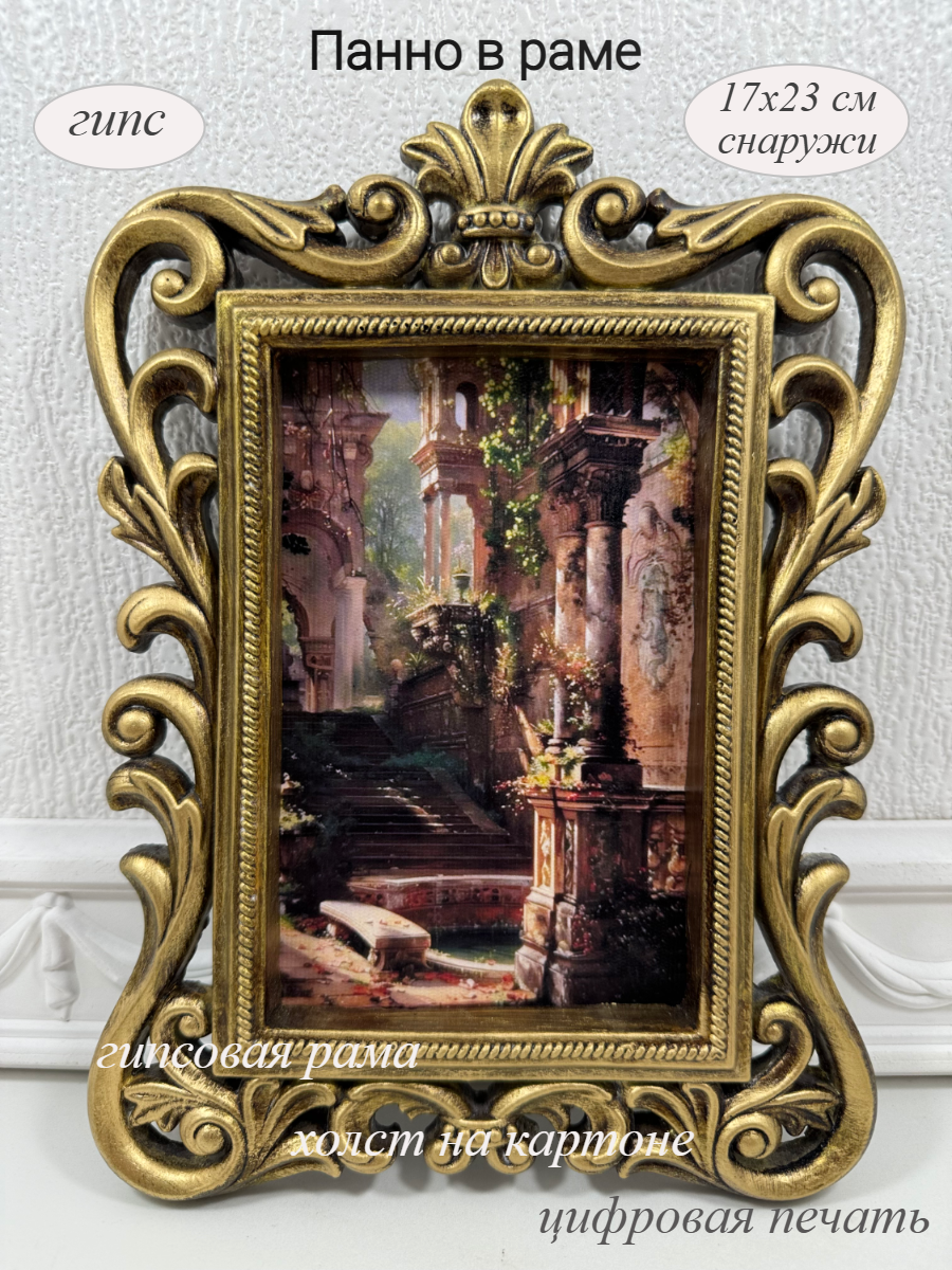 Панно "Винтажный стиль", картина в гипсовой золотой раме, с имитацией под старину, ручная работа, эксклюзив.