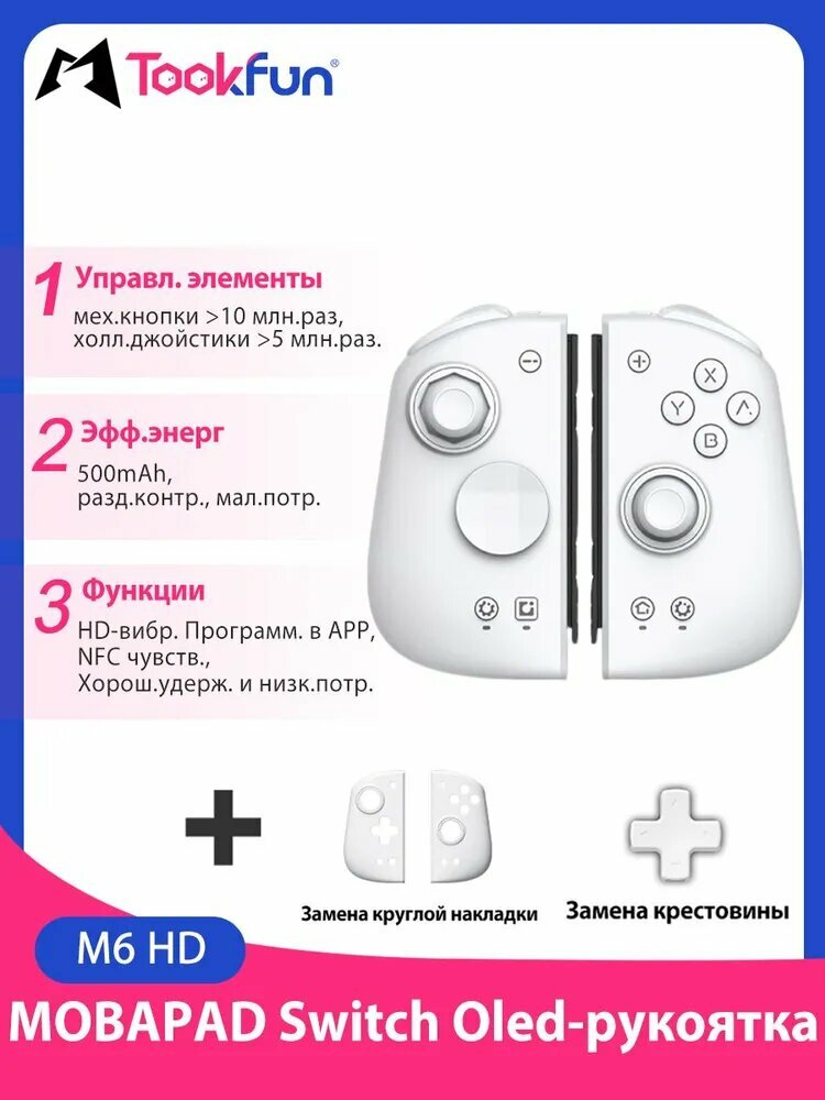 MOBAPAD Геймпад M6HD, Радио, Bluetooth, Белый