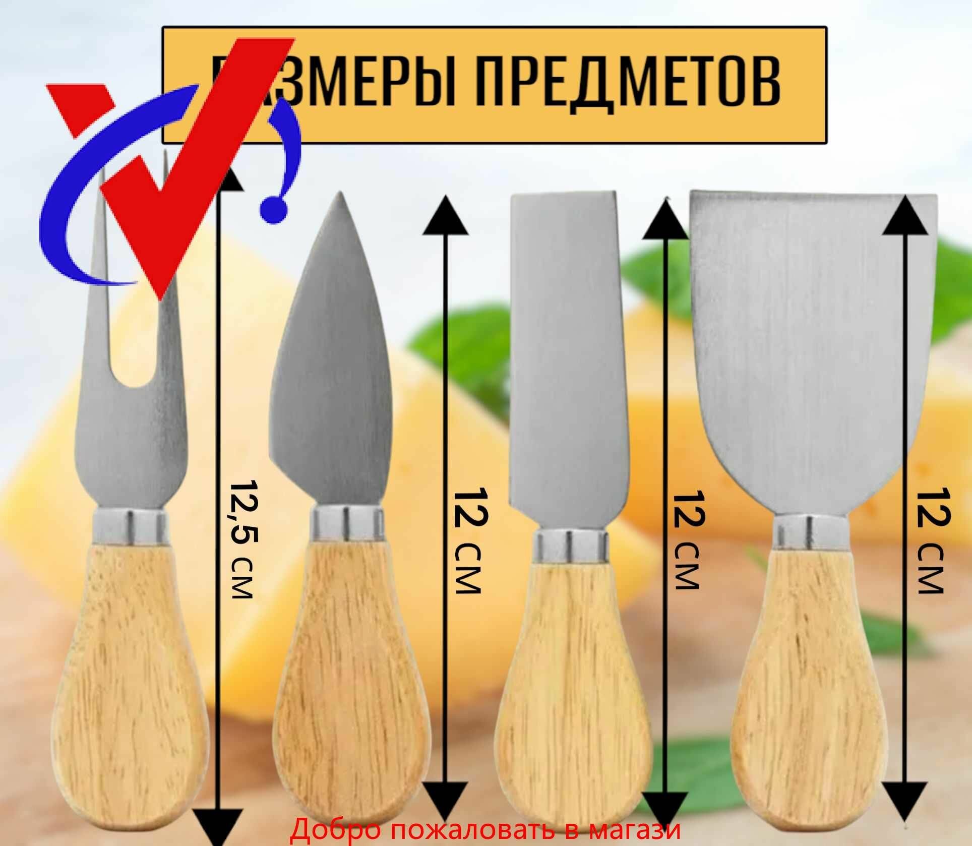 Набор для резки сыра — фото 1
