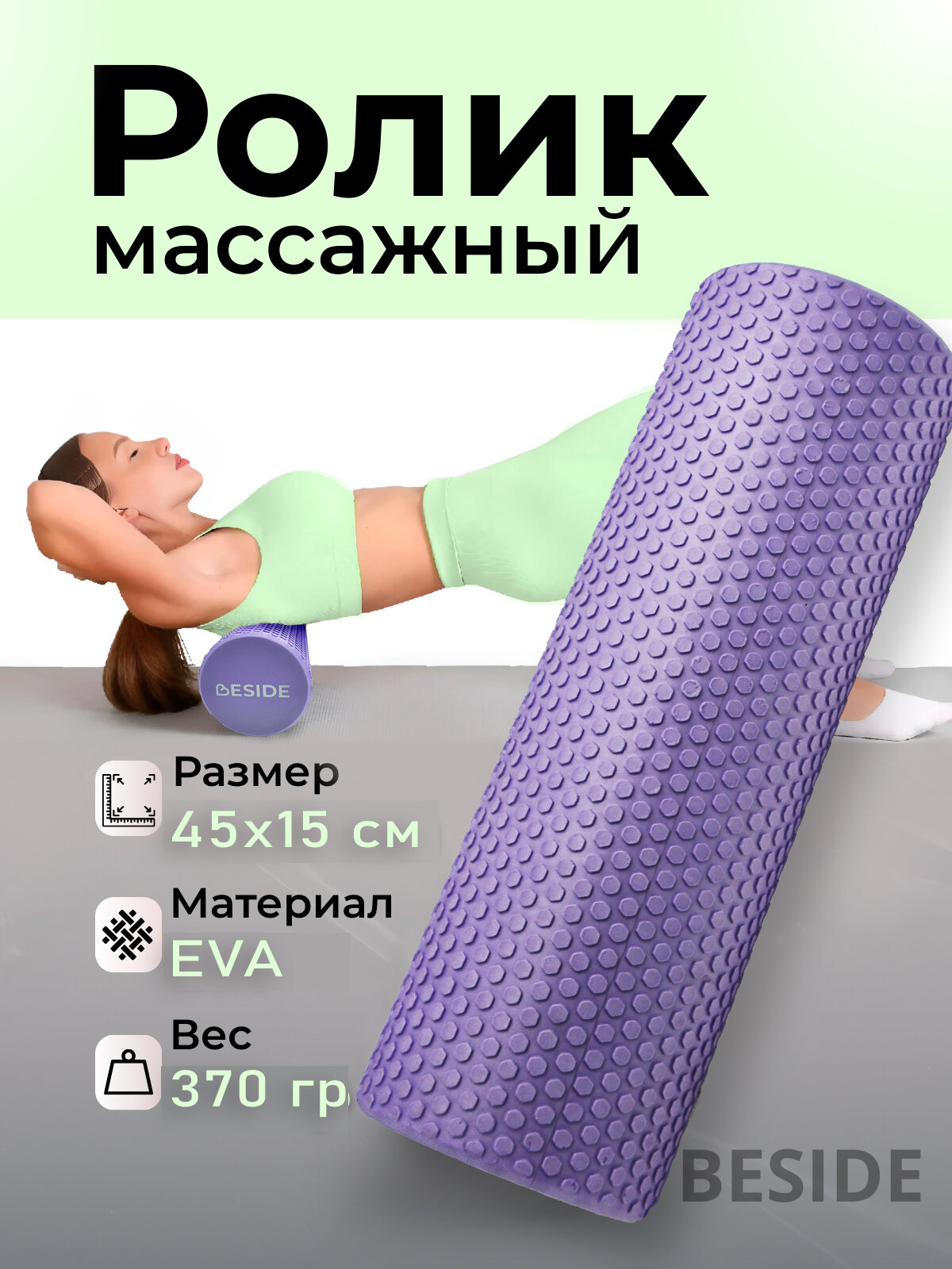 Ролик массажный для йоги и фитнеса, МФР, фиолетовый, EVA, 45х15