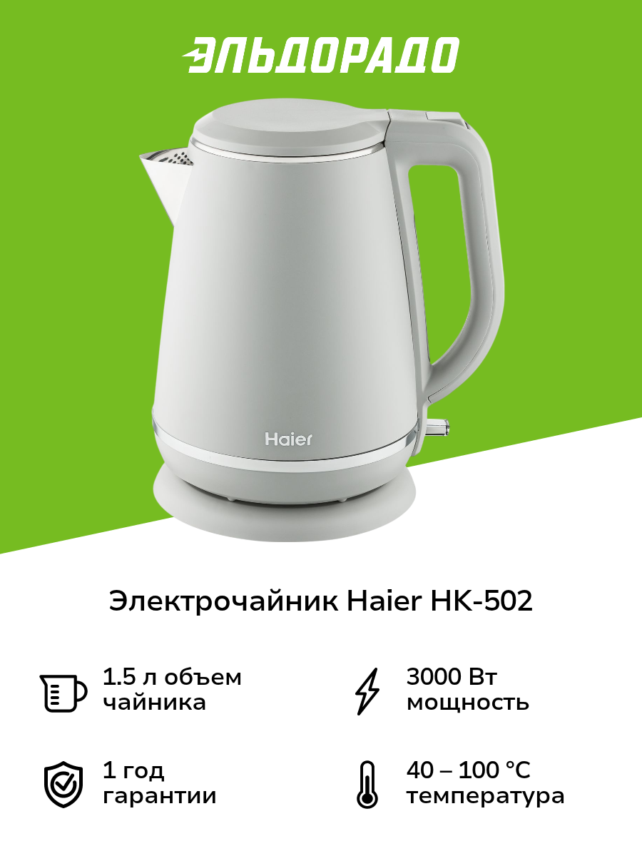 Электрочайник Haier HK-502