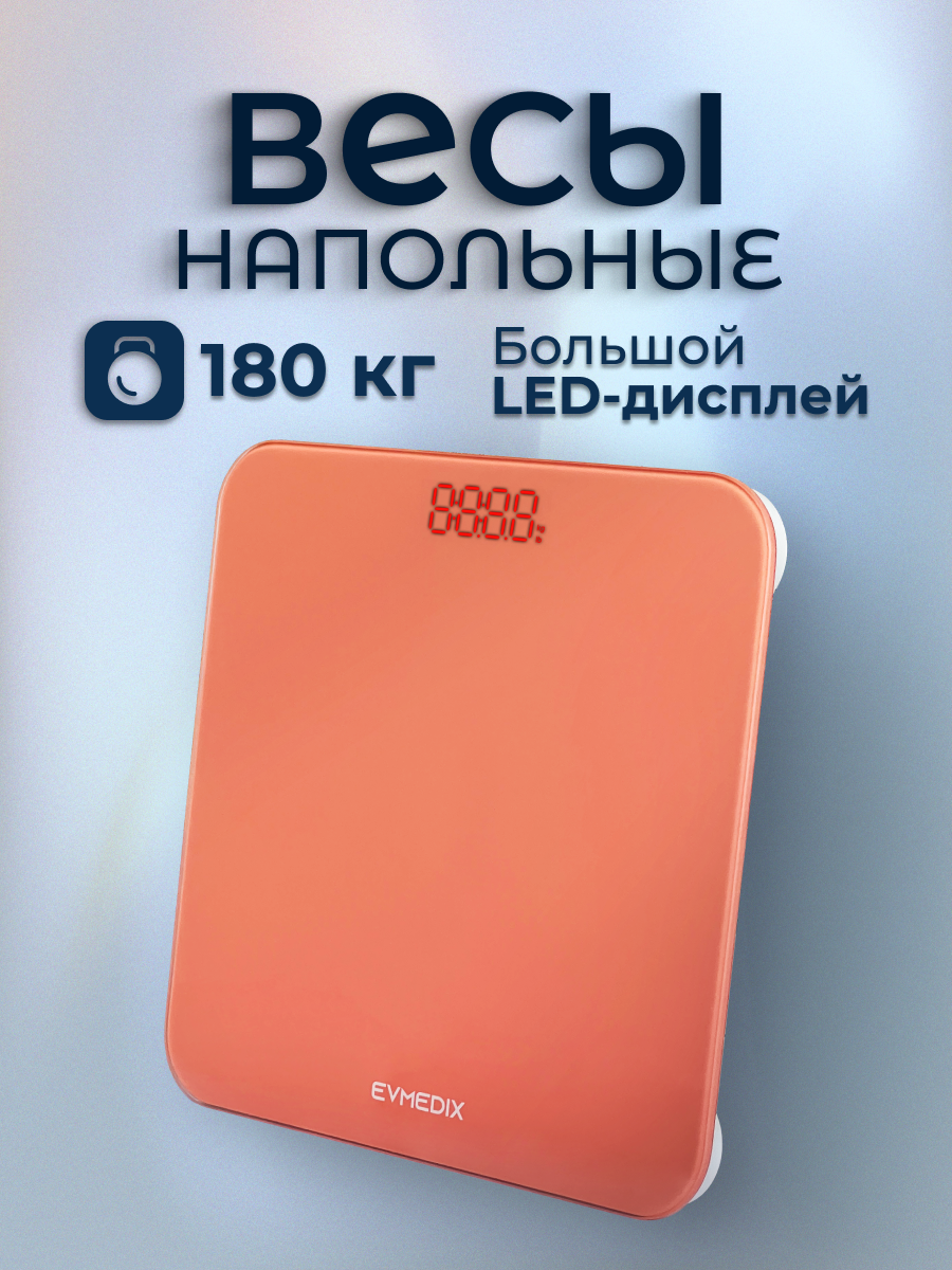 Напольные весы EVMEDIX BS-EV31C, электронные, розовые, закаленное стекло, Bluetooth