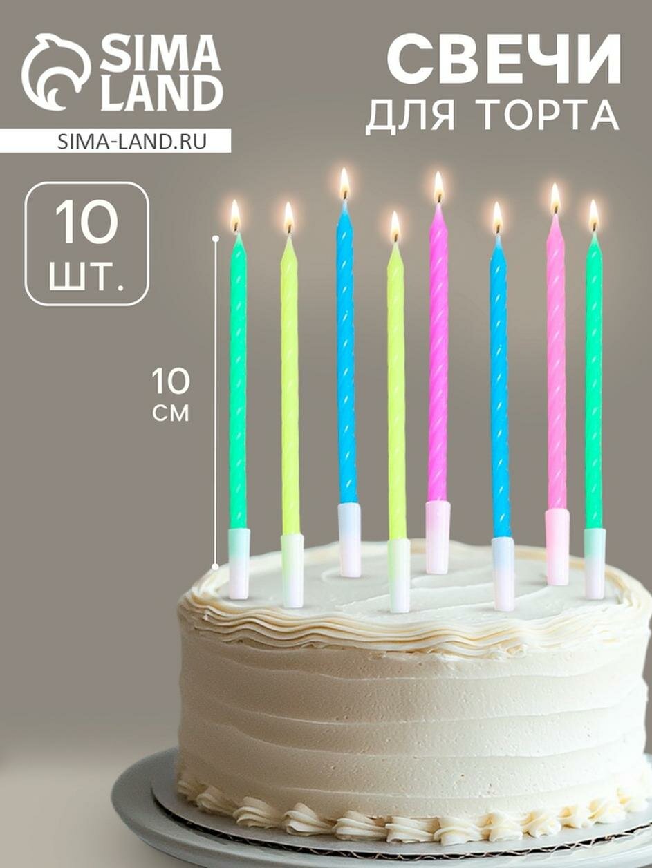 Свечи для торта Страна Карнавалия «Неон», 14 см, 10 шт, разноцветные