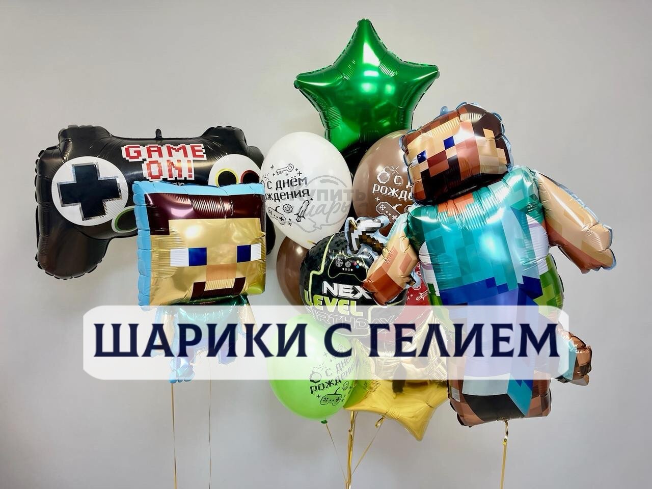 Воздушные шары с гелием, шарики воздушные "Майнкрафт" №2280