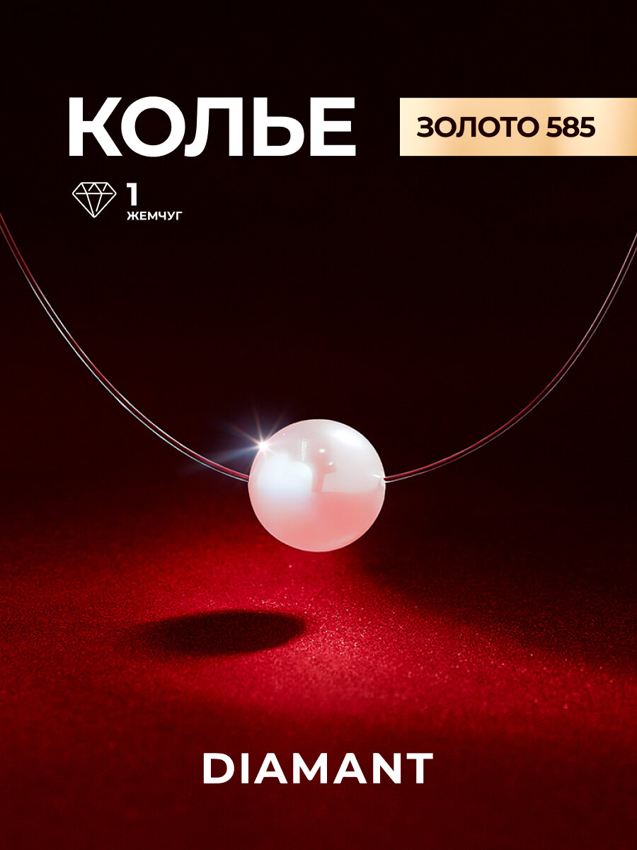 Колье, красное золото, 585 проба, жемчуг