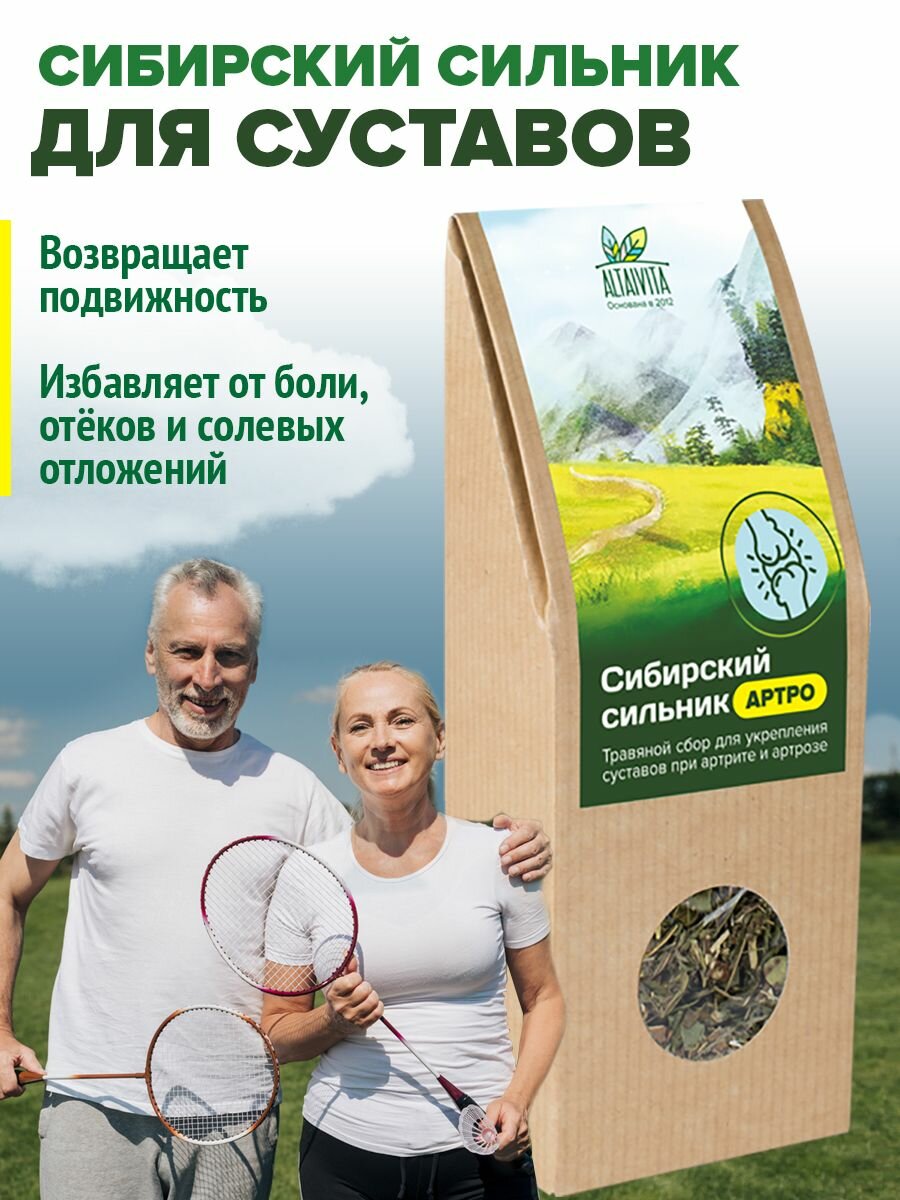 Травяной чай Сибирский сильник для суставов россыпью 100г.