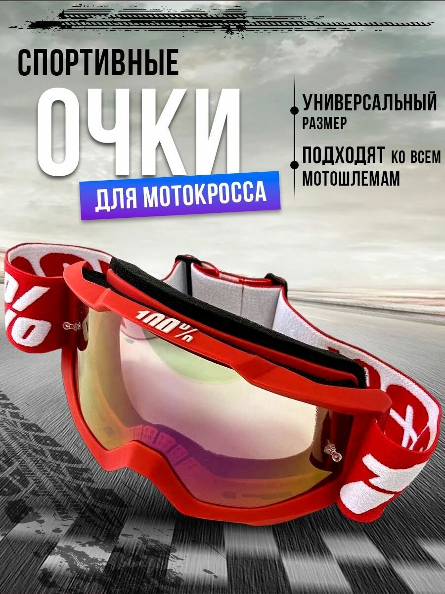 Мотоочки ZXC, пластик, силикон, ударопрочные, двухслойная пена внутри