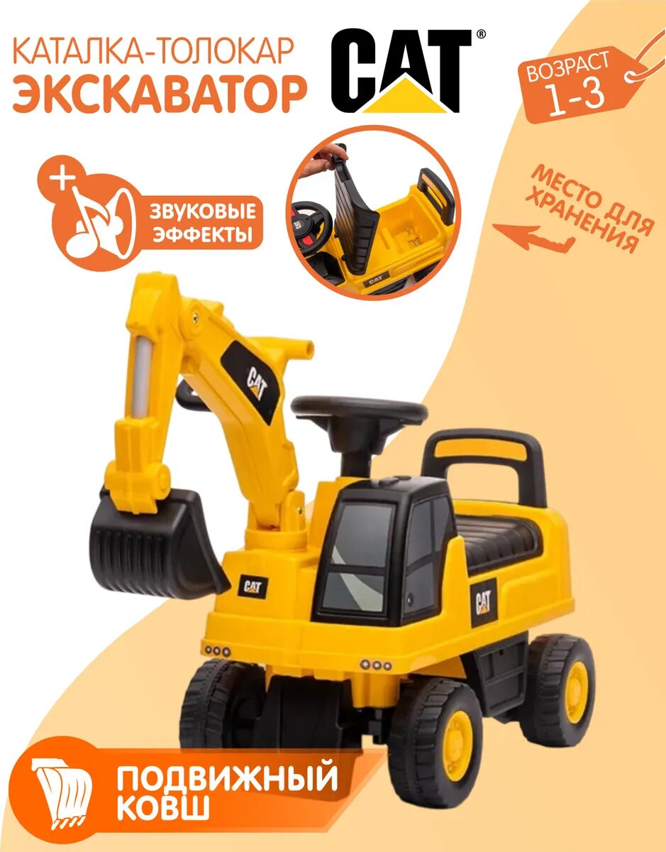 Каталка толокар Экскаватор CAT (Лицензия) подвижный ковш + место для хранения