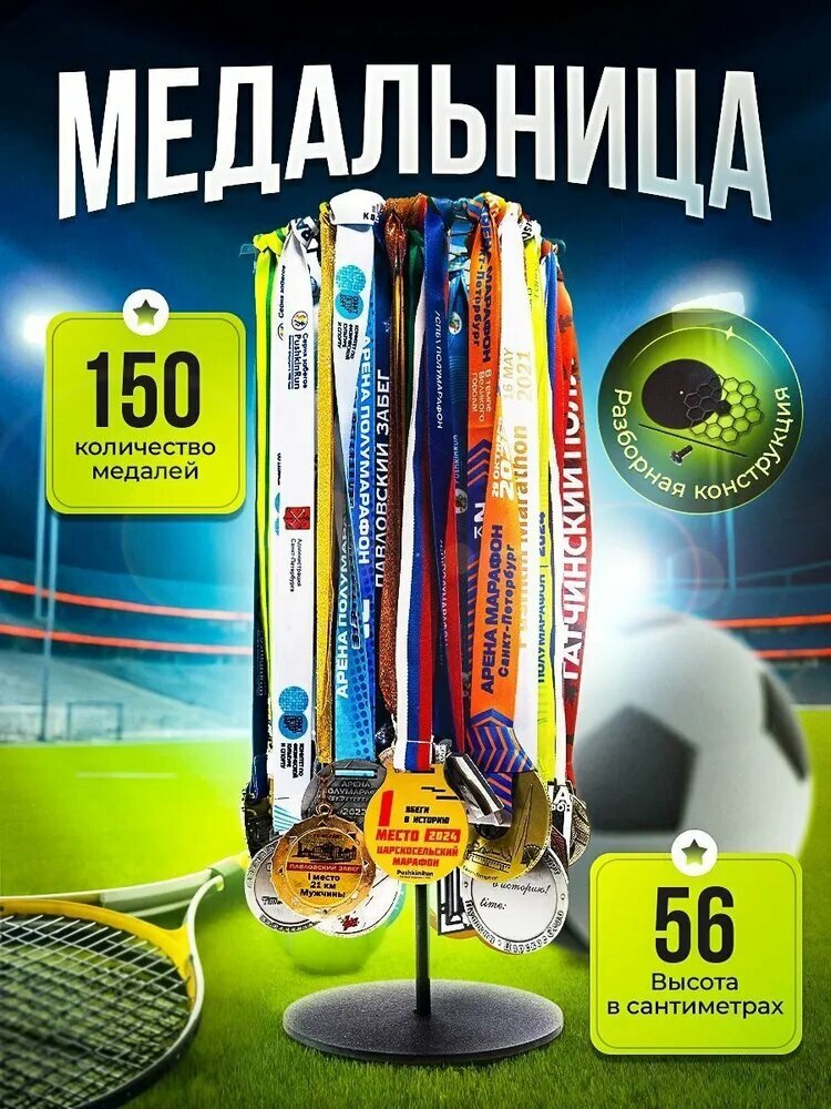 Медальница