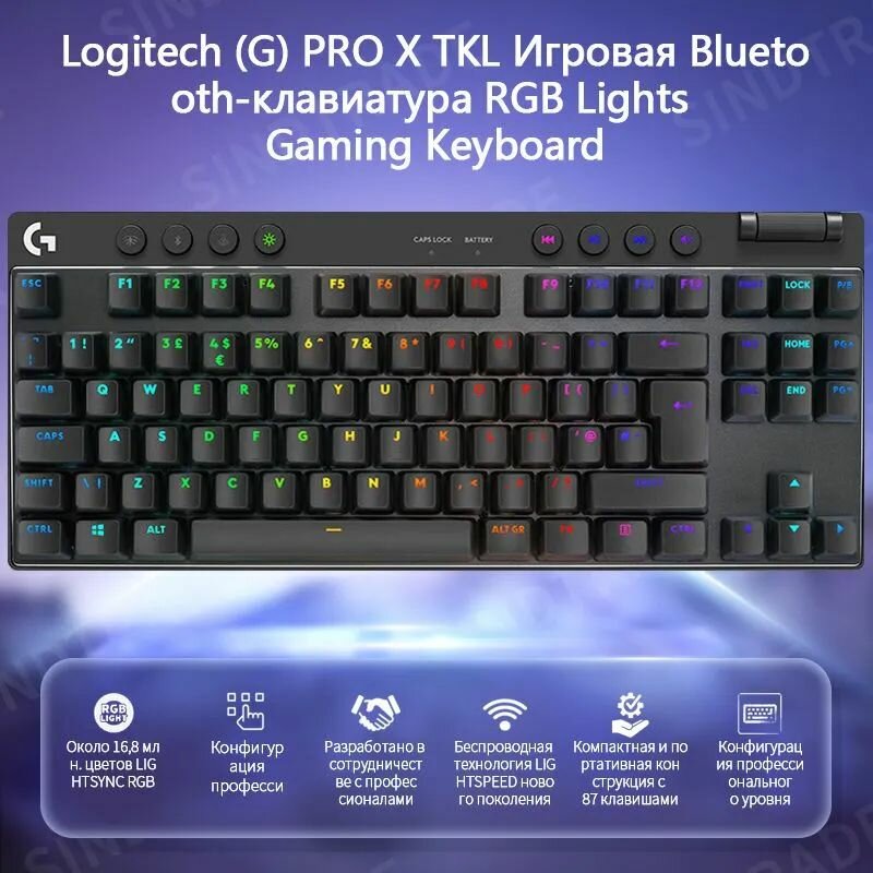 Logitech (G) PRO X TKL Игровая Bluetooth-клавиатура RGB Lights Gaming Keyboard, чёрный
