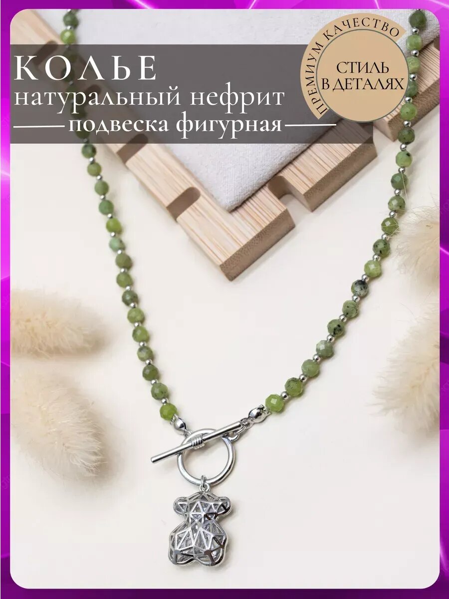 Колье, нефрит