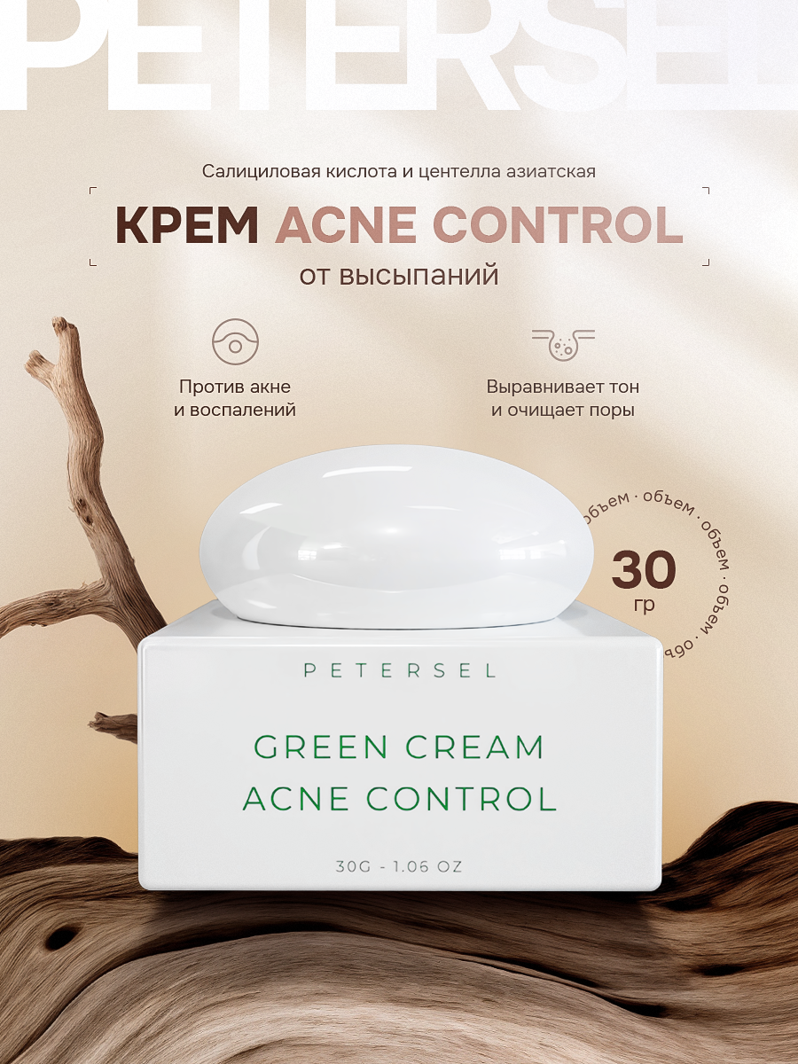 PETERSEL green cream acne control / крем акне контроль для проблемной кожи