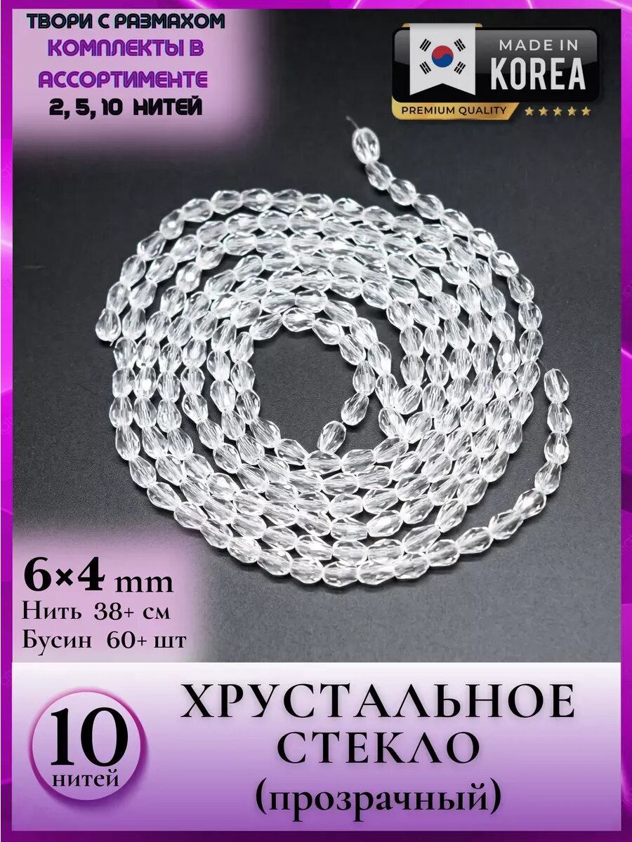 1300/10 Хрустальное стекло капля 6*4 мм для украшений 10шт