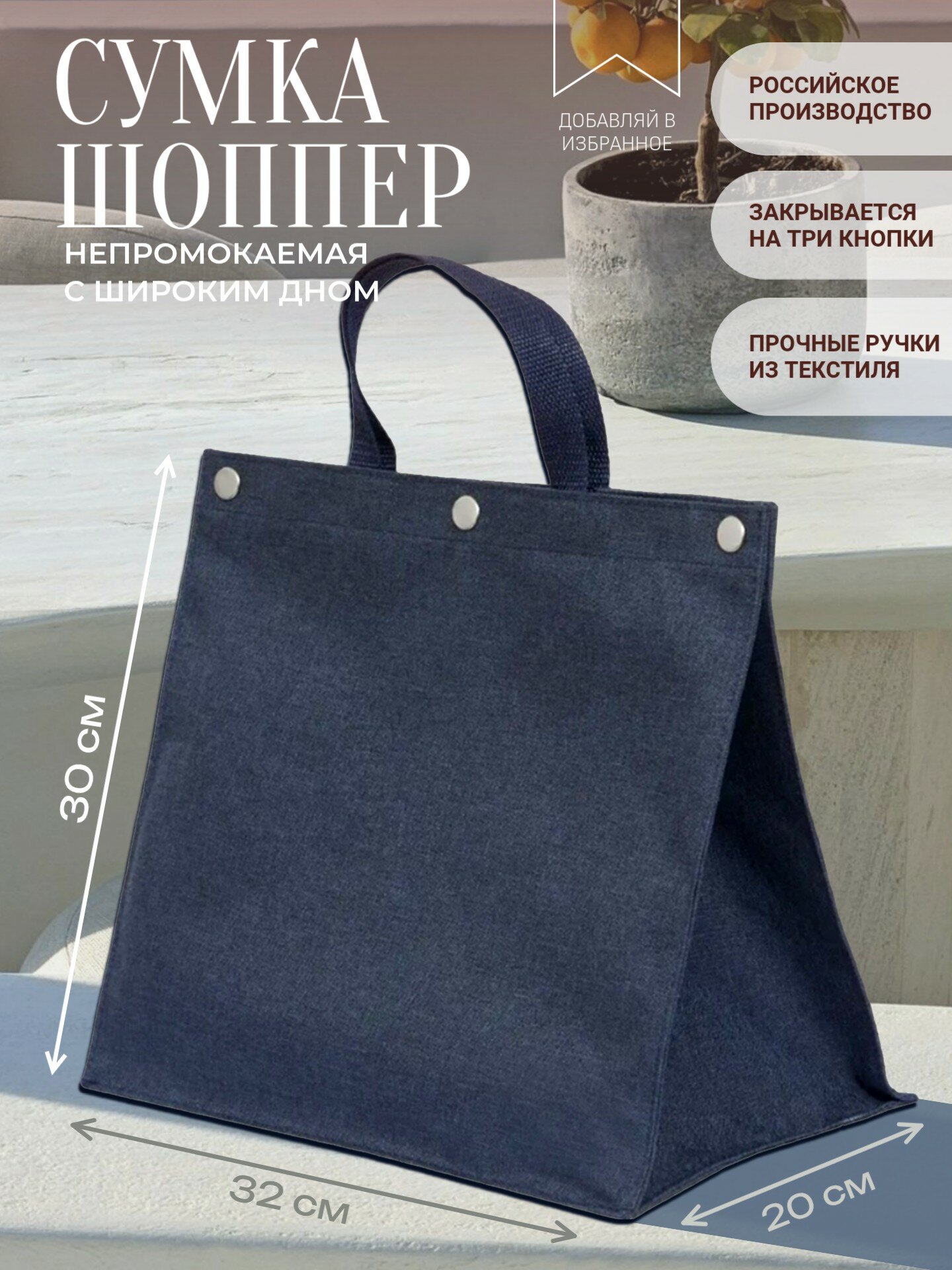 Сумка шоппер