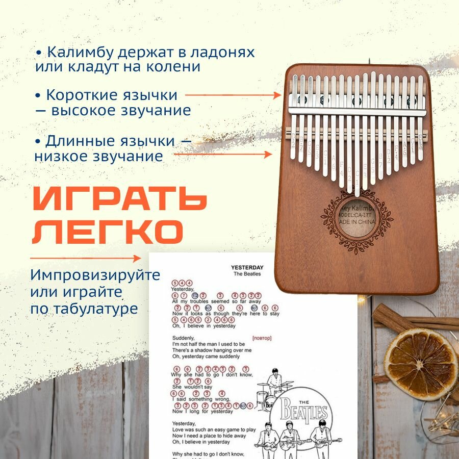 Калимба — фото 1