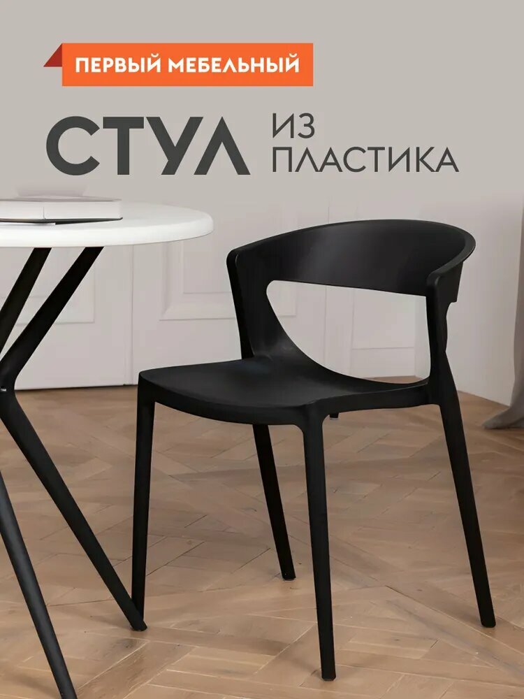 Стул для кухни Эвок, пластиковый, без подлокотников, 49х49х75 см, Черный, пластик