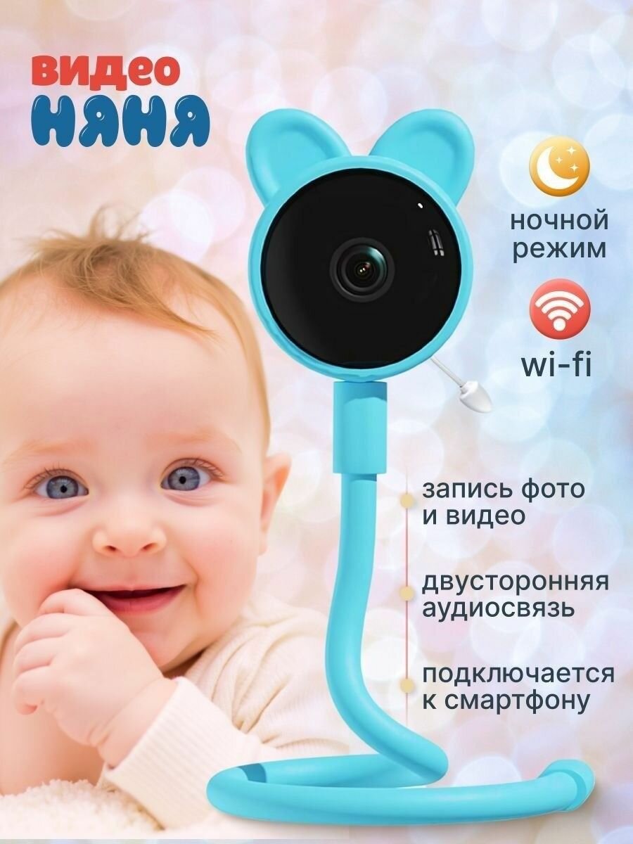 Видеоняня беспроводная Wi-Fi и гибким держателем ARYX Голубая лапка