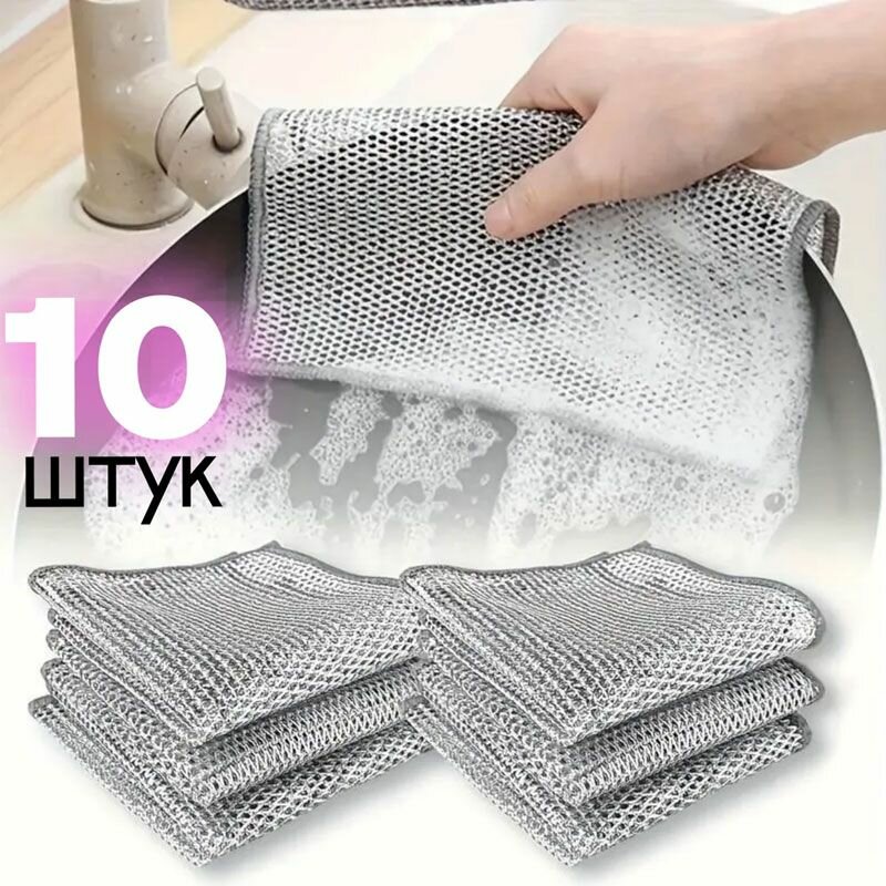 Сетка губка для мытья посуды, узелковая сетка металлические, без моющего средства / Скрабер для посуды / Тряпка для кухни набор 10-ШТ