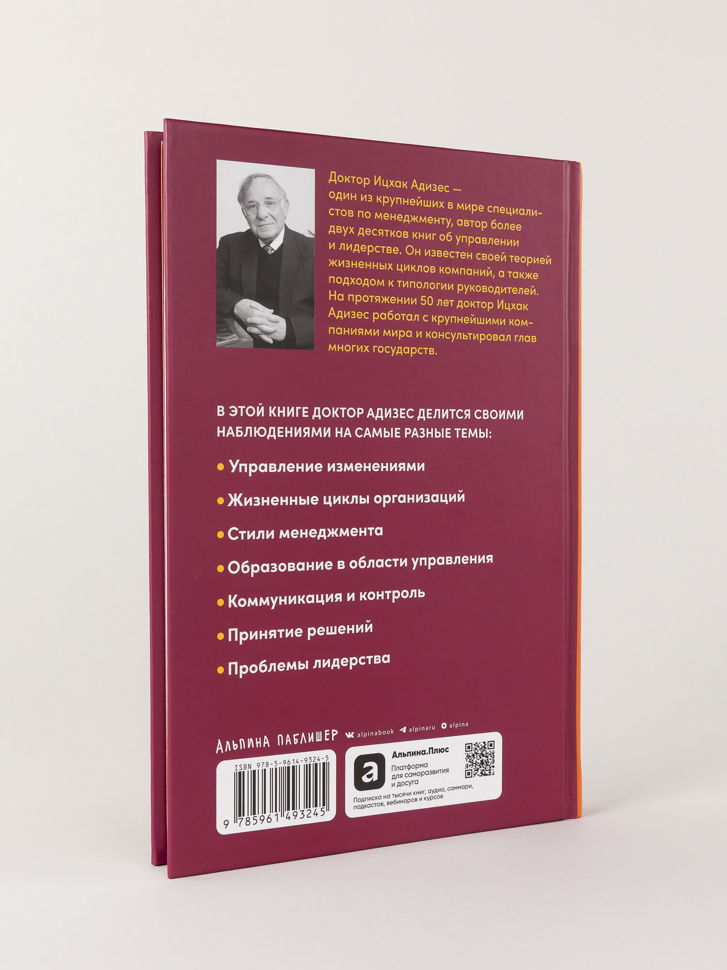 Книга "О менеджменте"/Альпина Паблишер | Адизес Ицхак Калдерон — фото 1