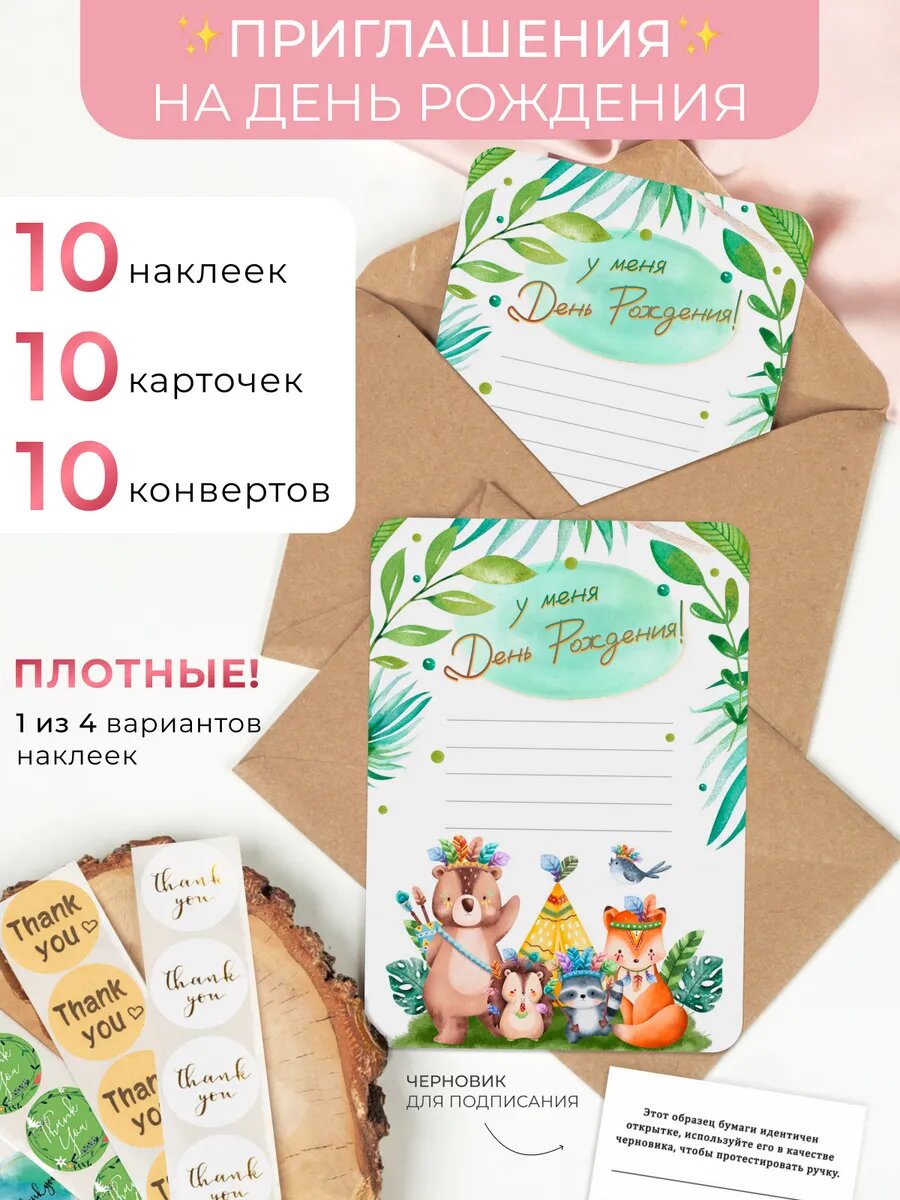 Приглашения на день рождения двусторонние в конверте набор 10 шт