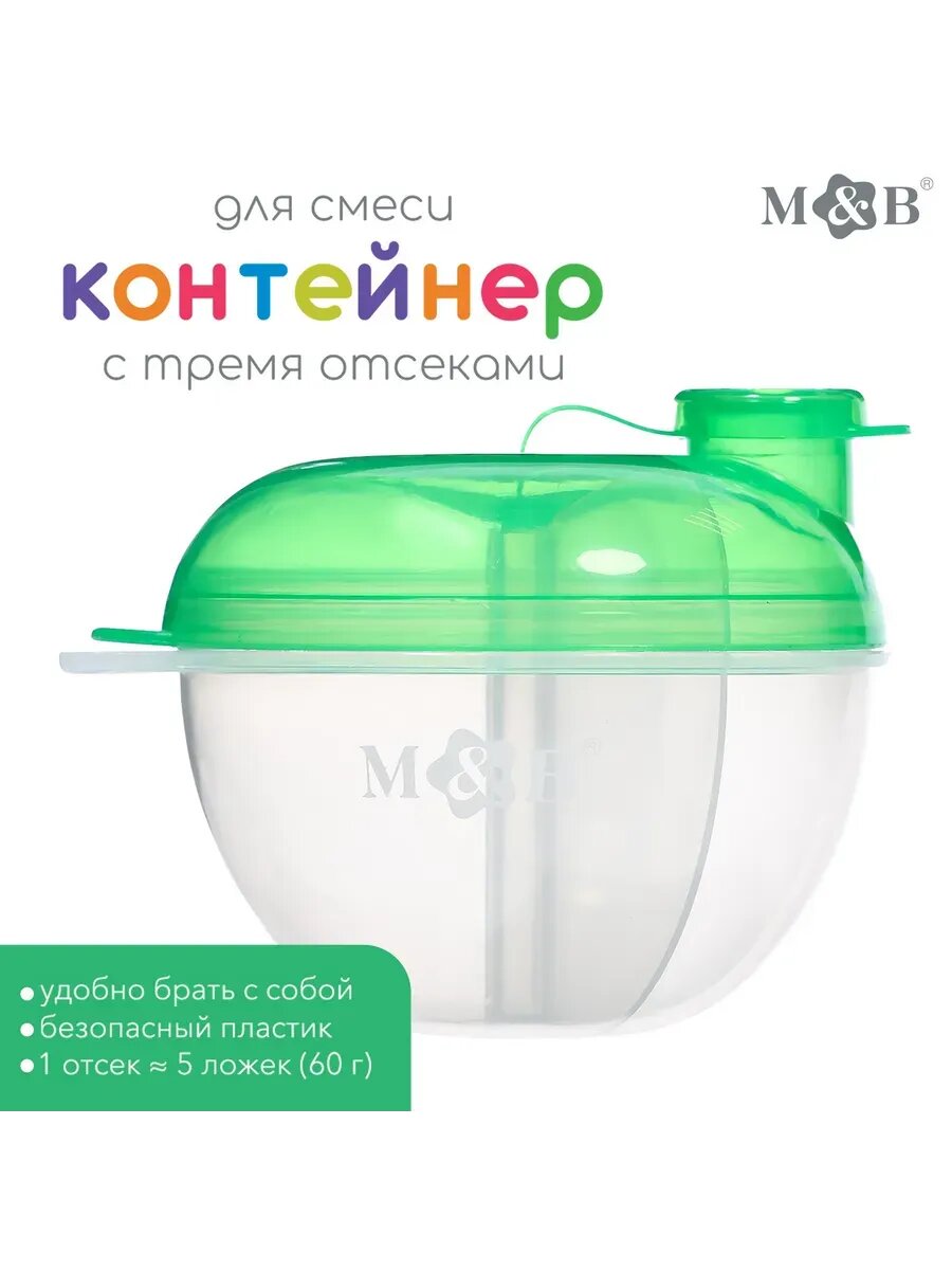 Контейнер для смеси новорожденному с дозатором