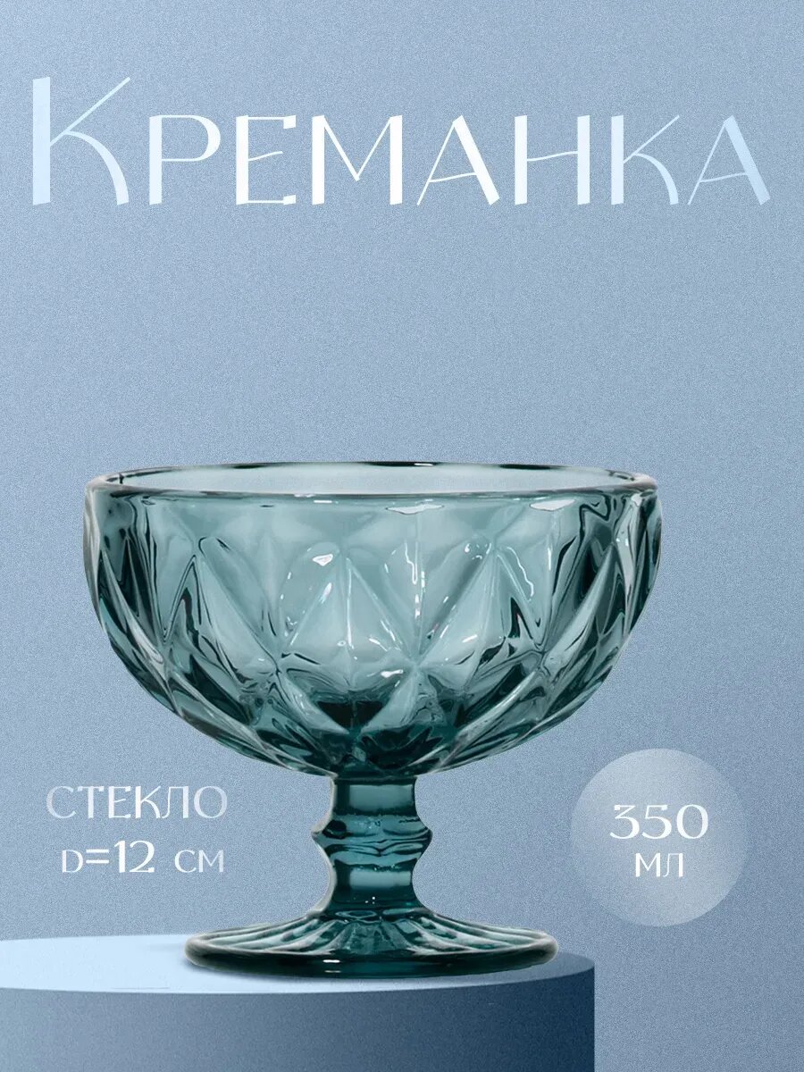 Креманка стеклянная Magistro «Круиз», 350 мл, d=12 см, цвет синий