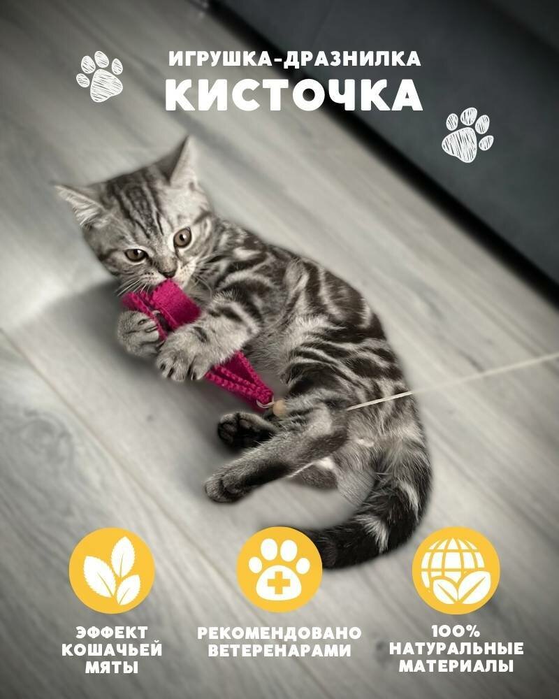 Бесшумная дразнилка-игрушка для кошек Кисточка из натуральной шерсти с эффектом кошачьей мяты